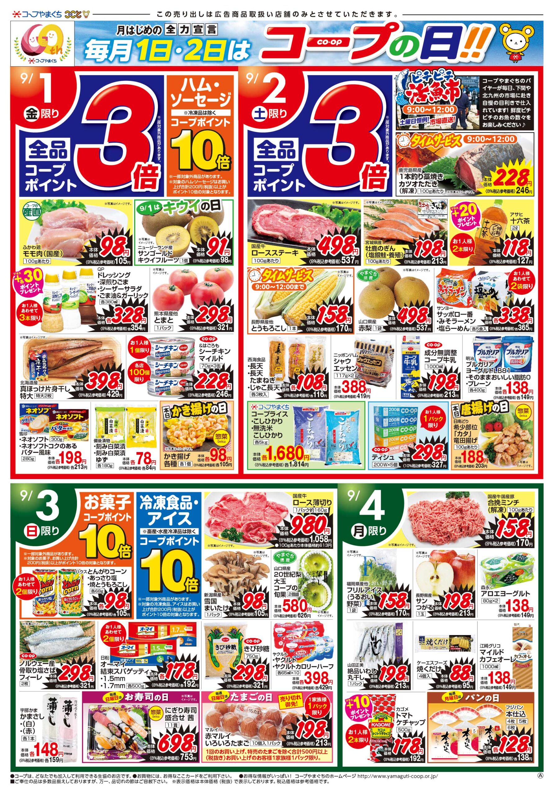 0901A_kouryo | コープやまぐち