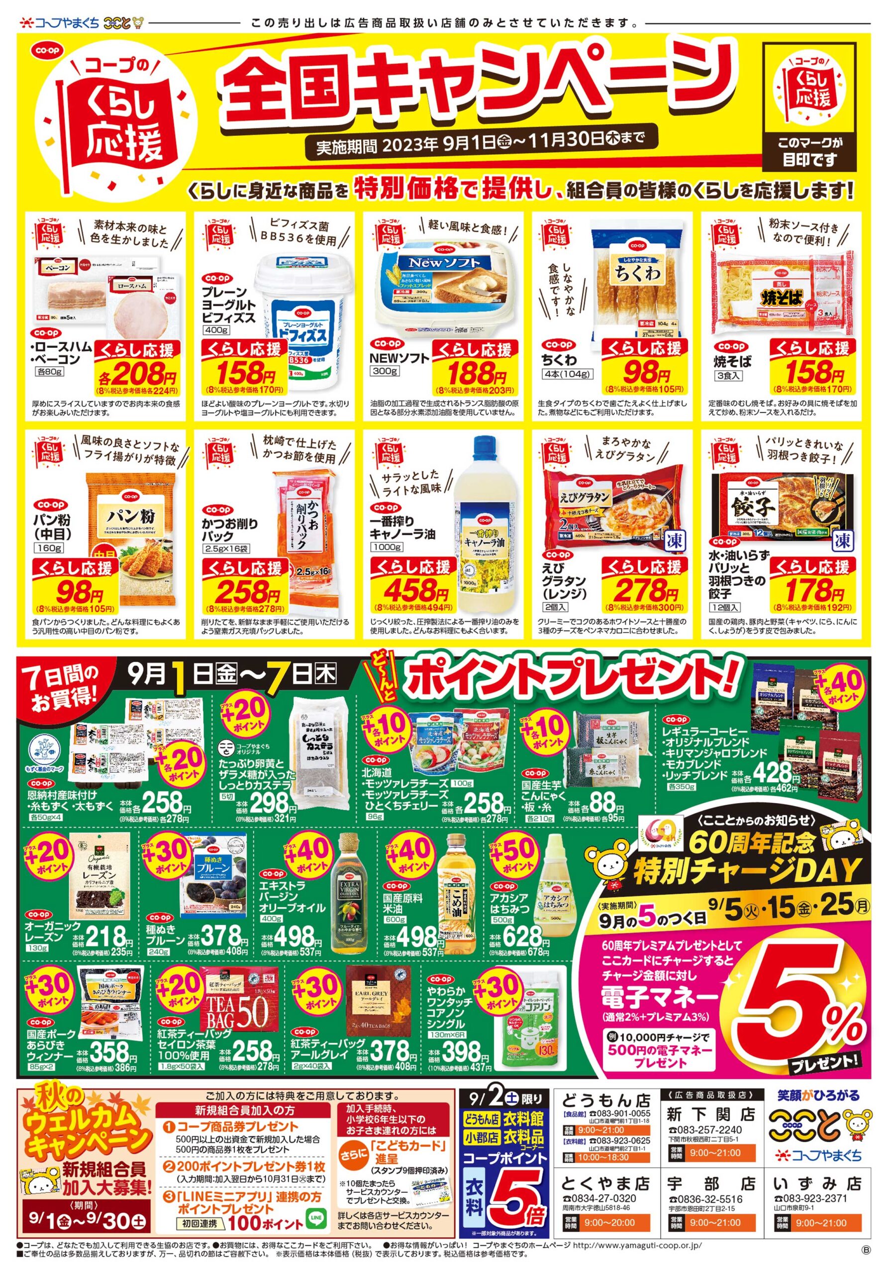 0901B_kouryo | コープやまぐち