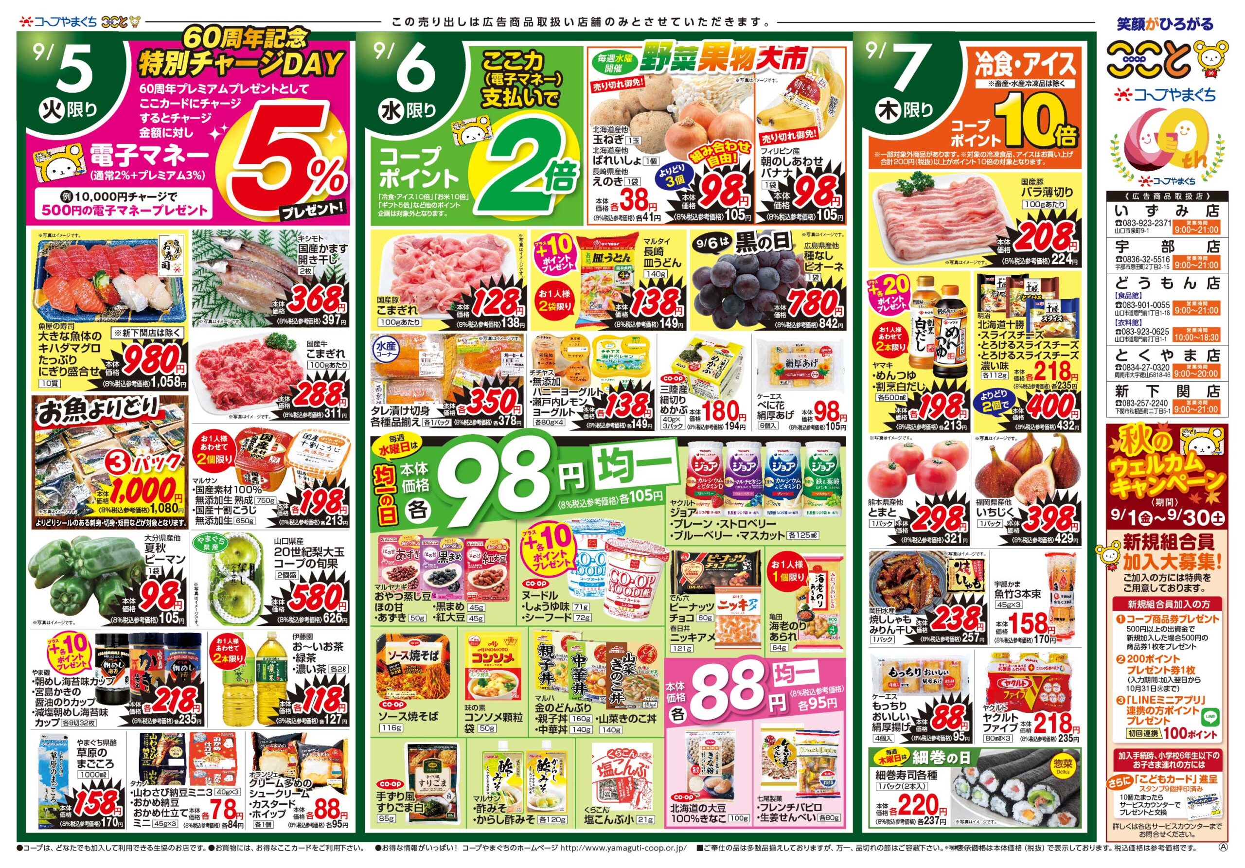 0905A_kouryo | コープやまぐち