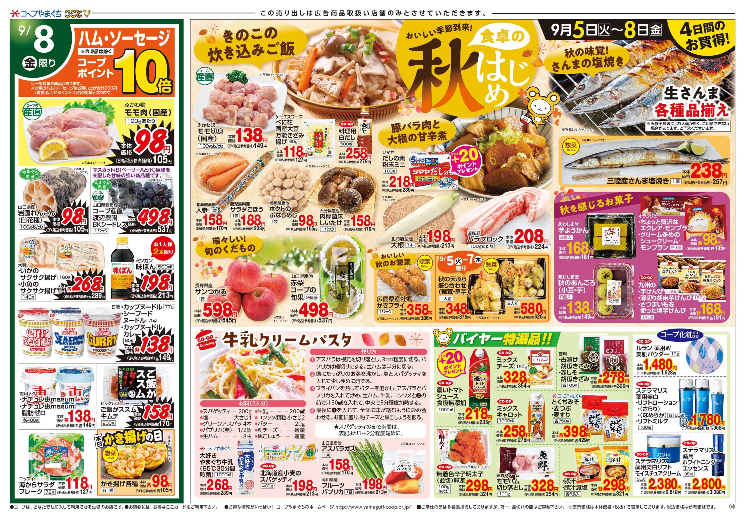 0905B_kouryo | コープやまぐち