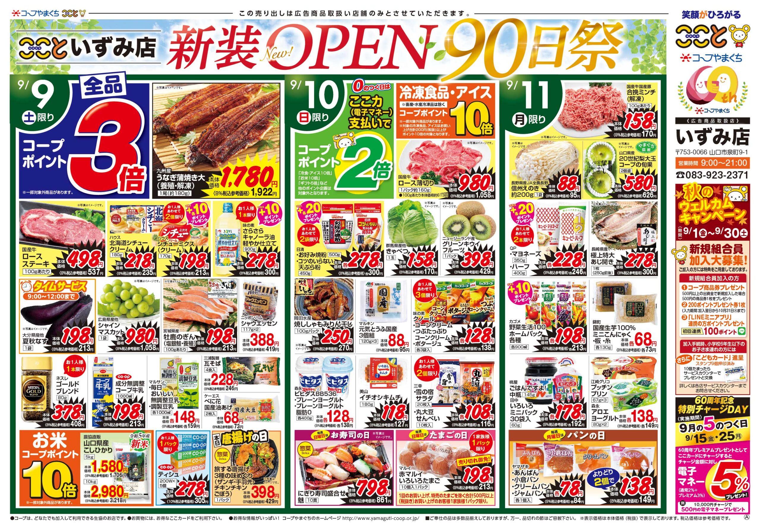 0909A_izumi_kouryo | コープやまぐち