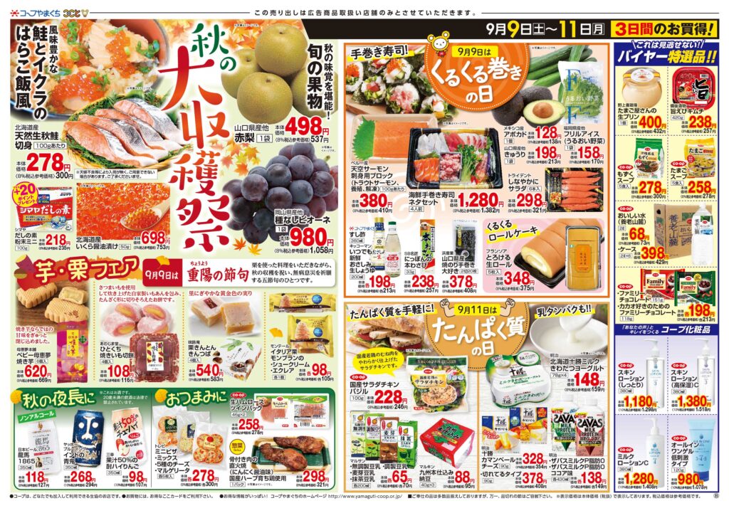 0909B_kouryo | コープやまぐち