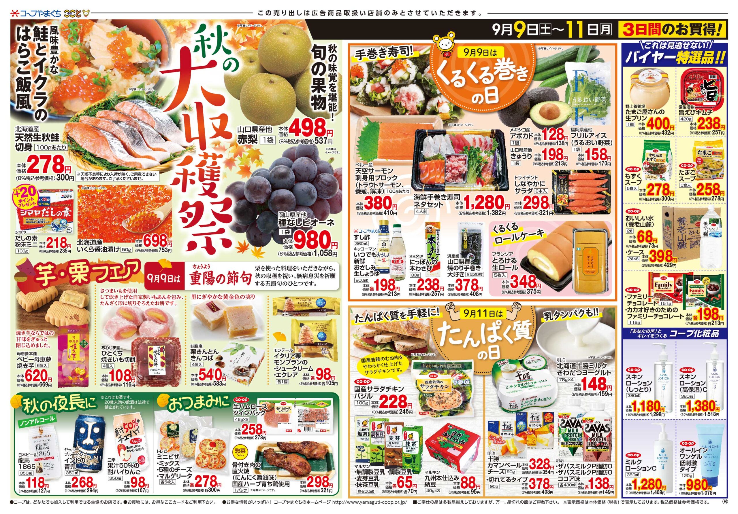 0909B_kouryo | コープやまぐち