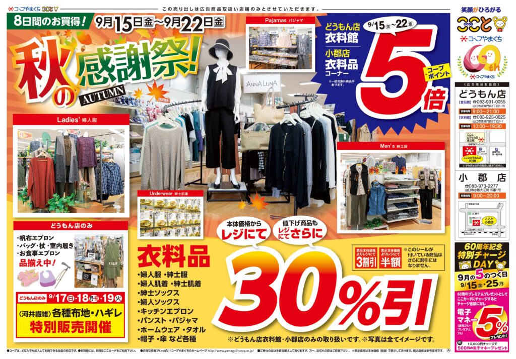 0915A_kouryo | コープやまぐち