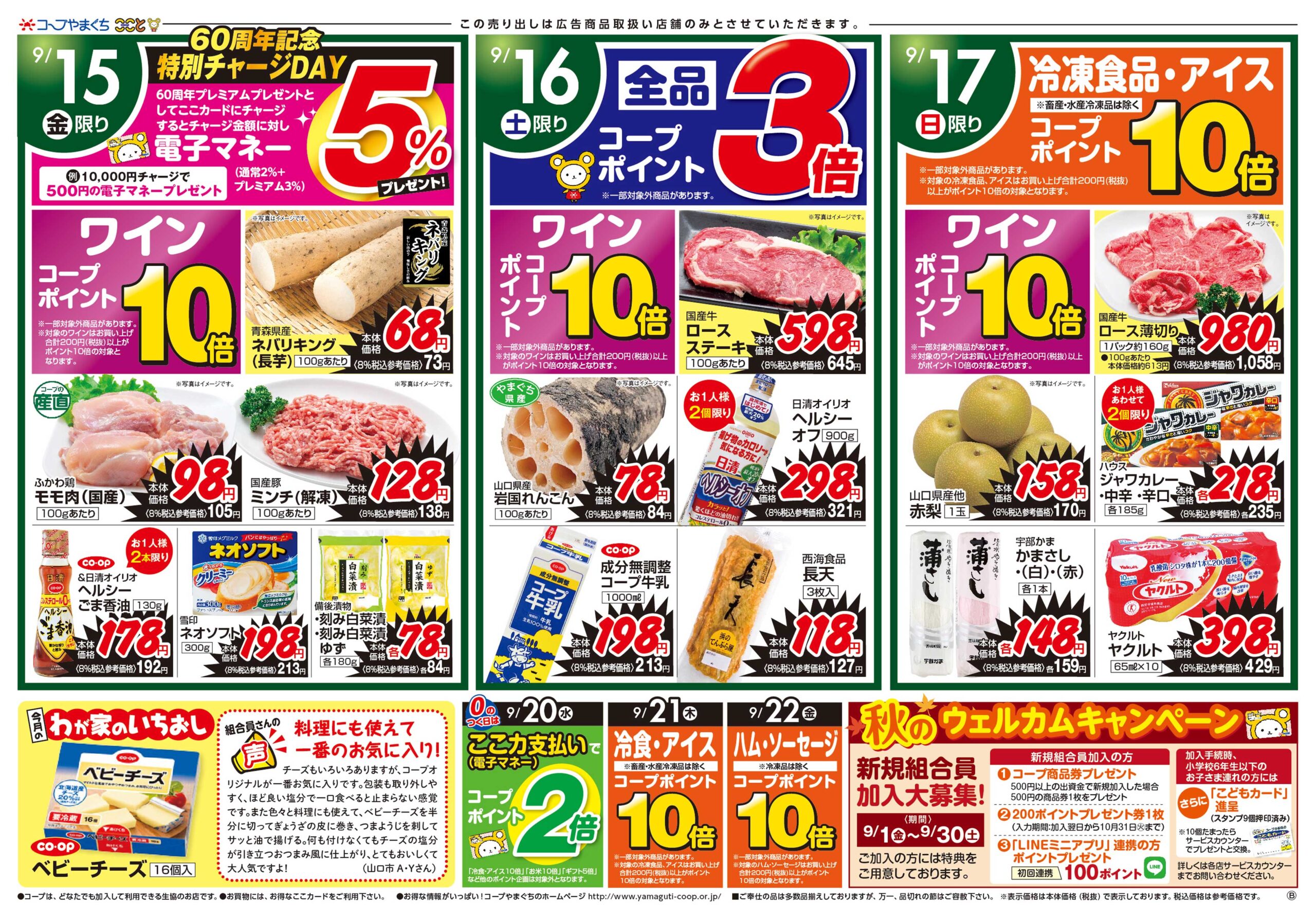 0915B_kouryo | コープやまぐち