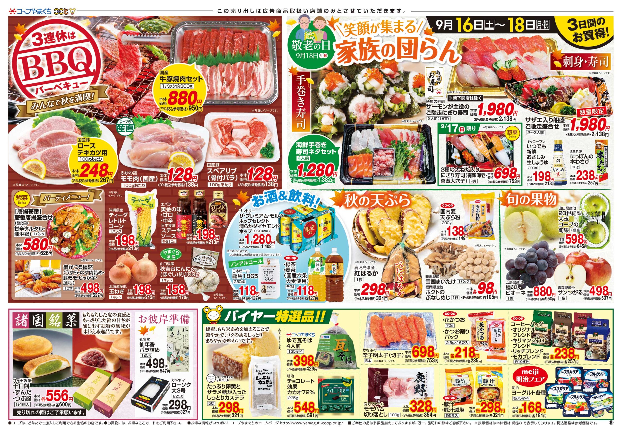 0916B_kouryo | コープやまぐち