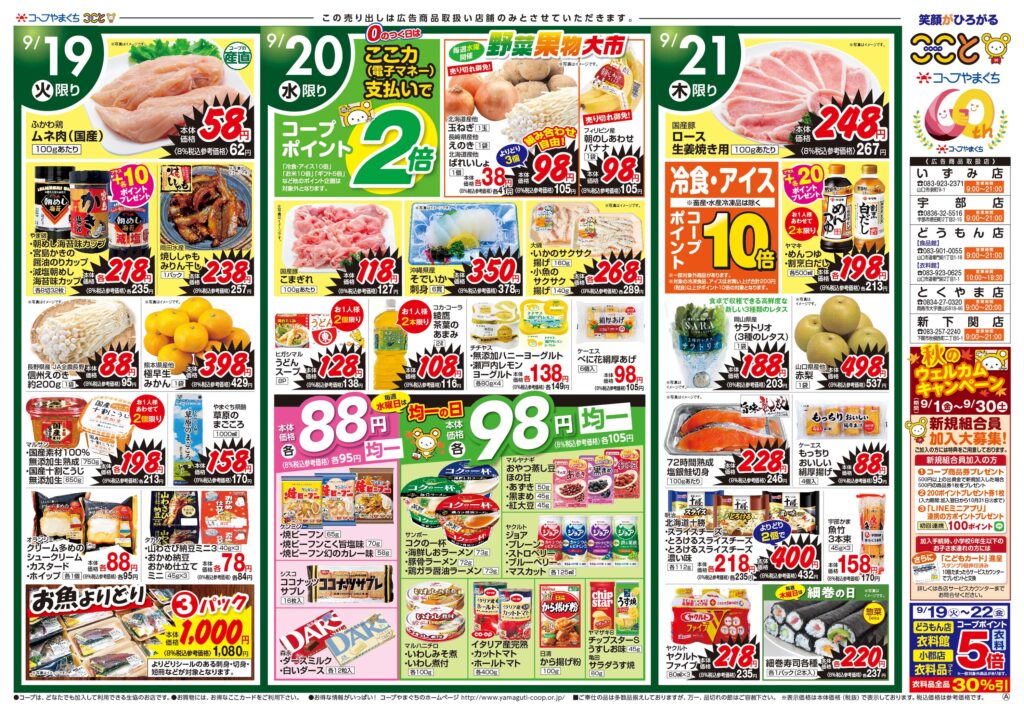 0919A_kouryo | コープやまぐち