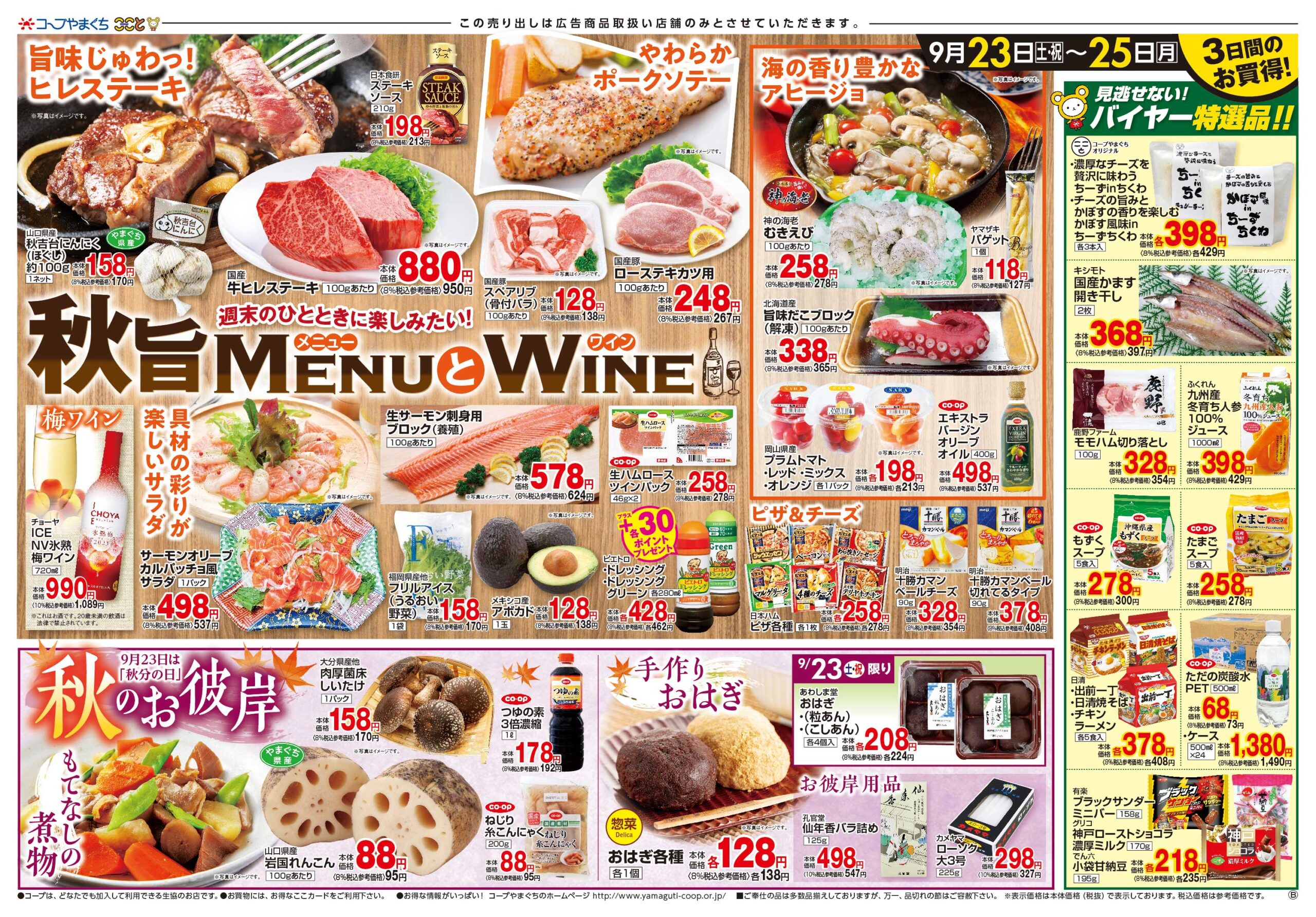 0923B_kouryo | コープやまぐち