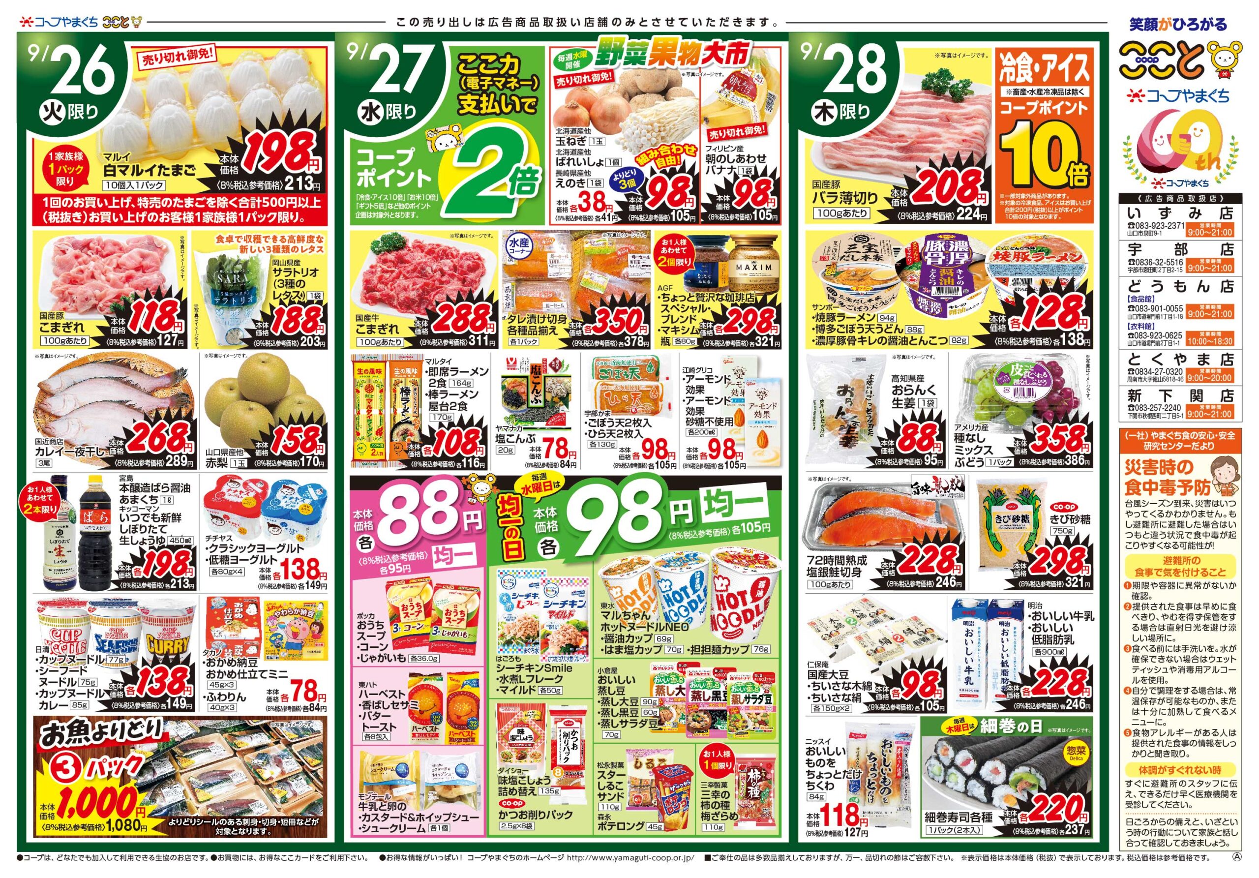 0926A_kouryo | コープやまぐち