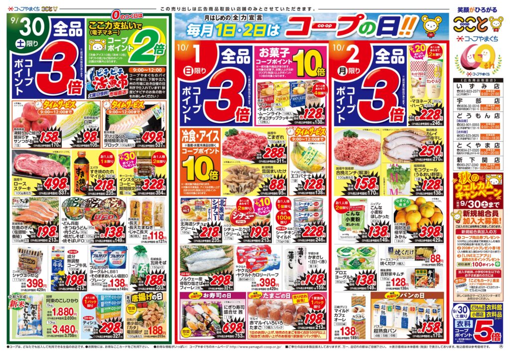 0930A_kouryo | コープやまぐち