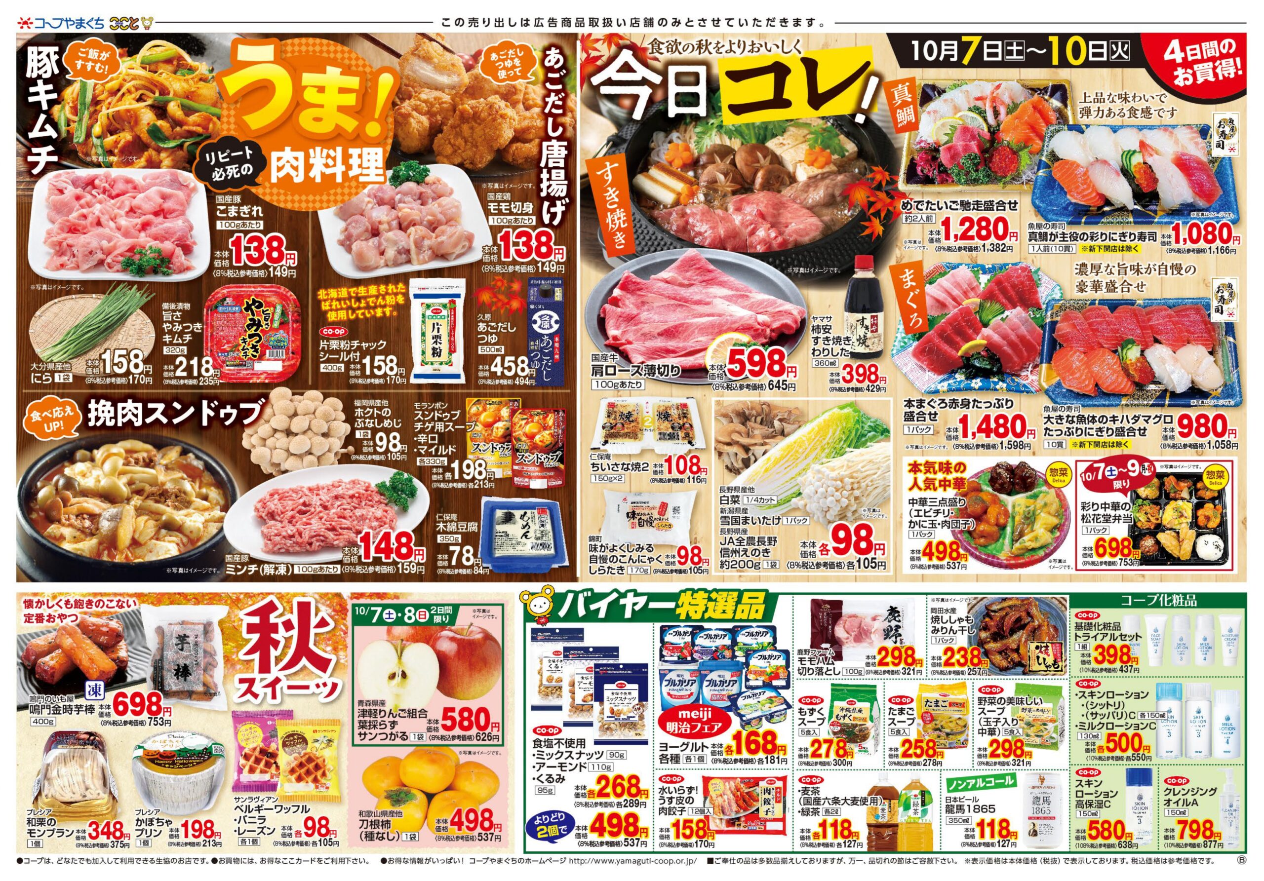 1007B_izumi_kouryo | コープやまぐち