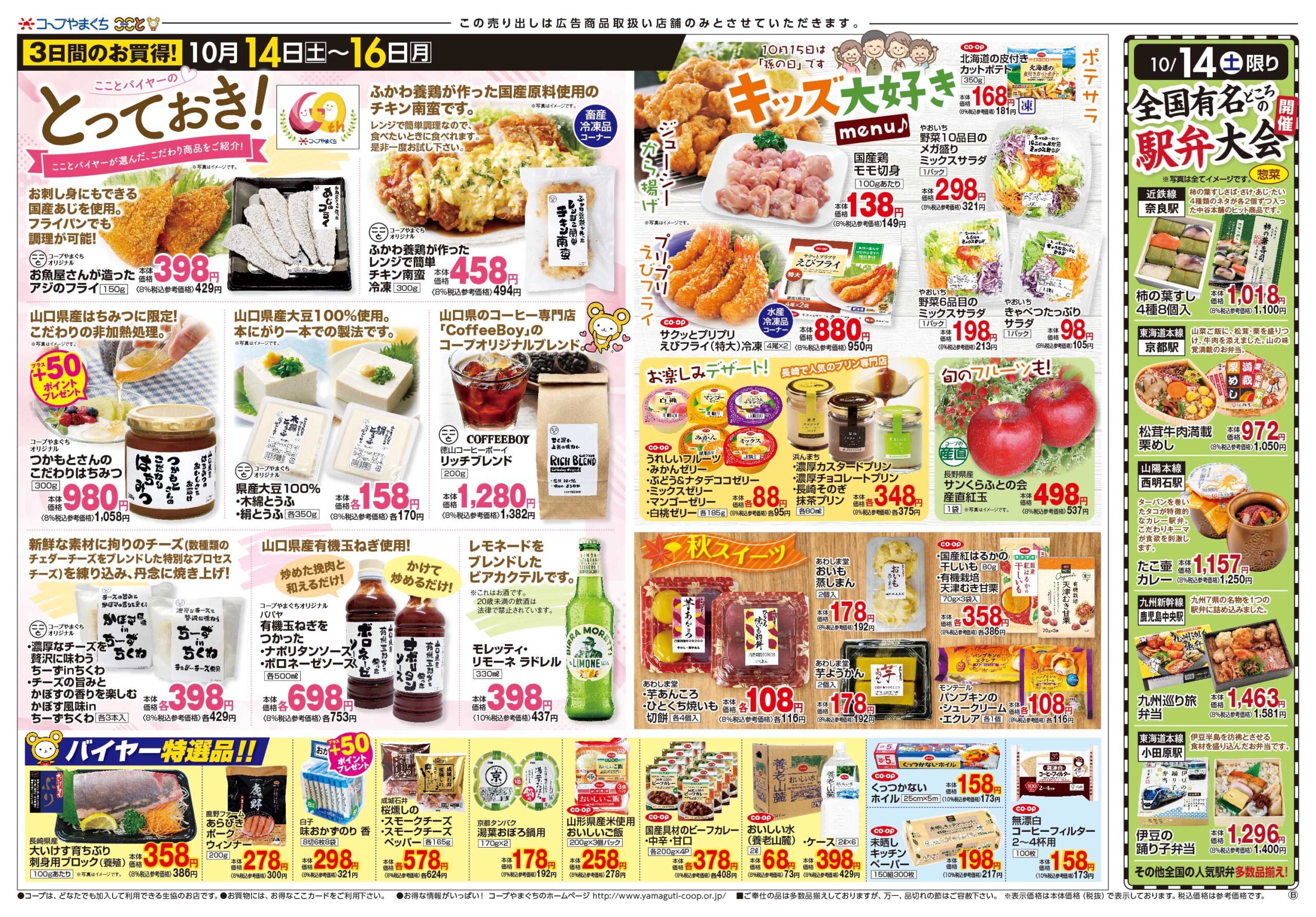 1014B_kouryo | コープやまぐち