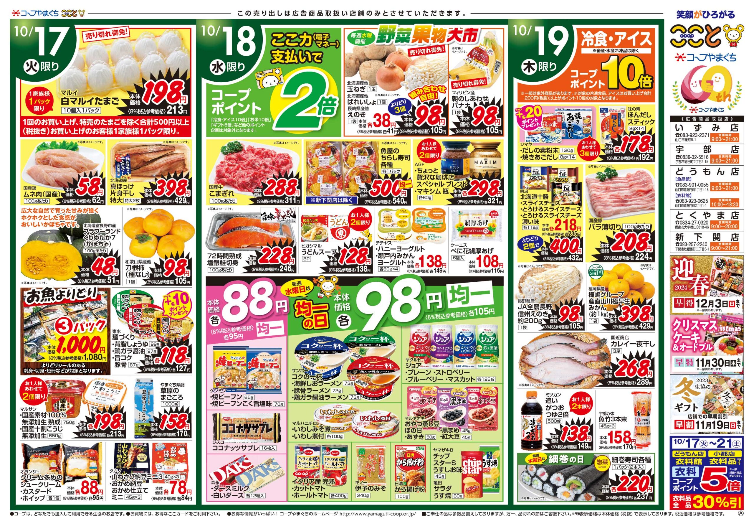 1017A_kouryo | コープやまぐち