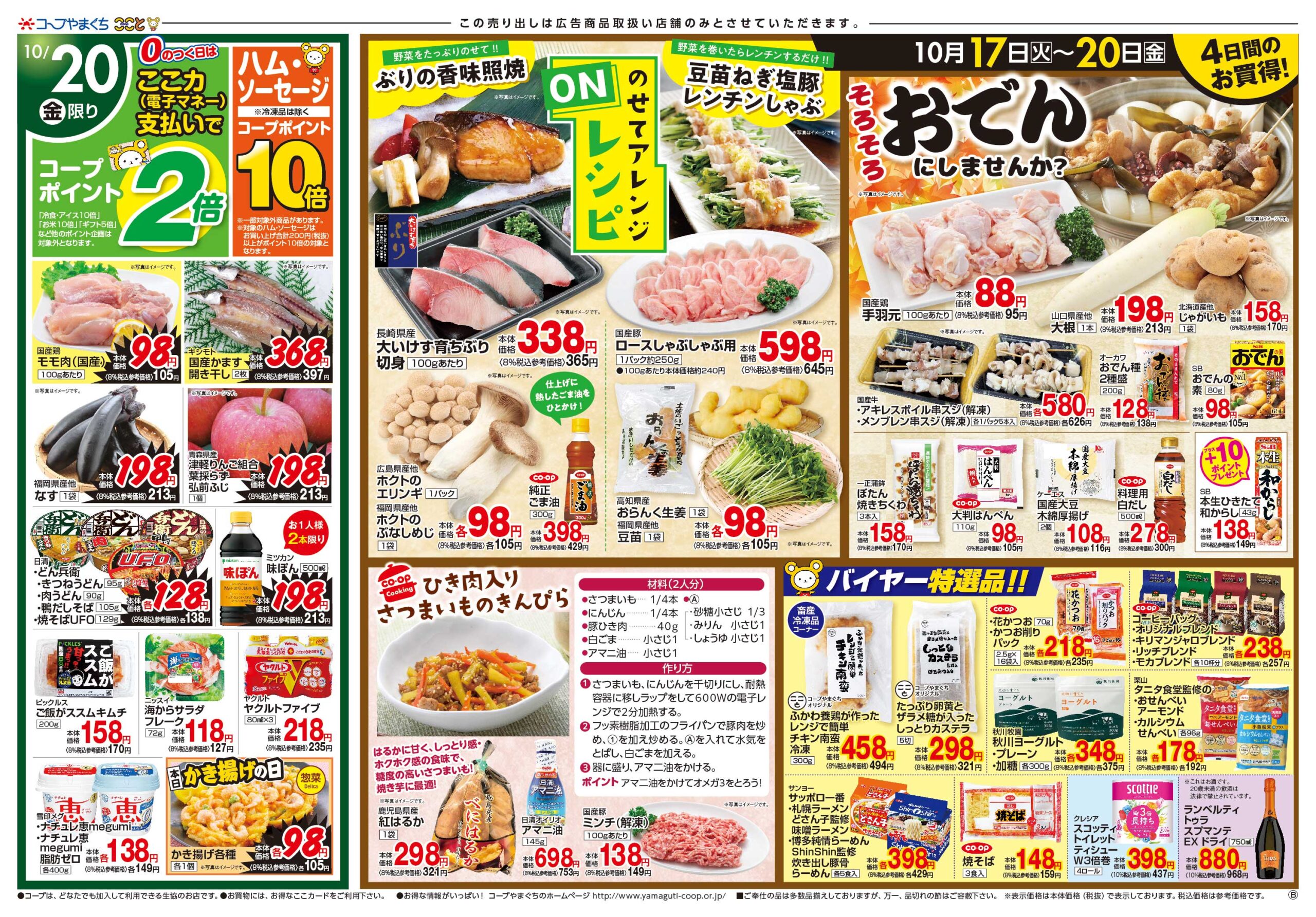 1017B_kouryo | コープやまぐち