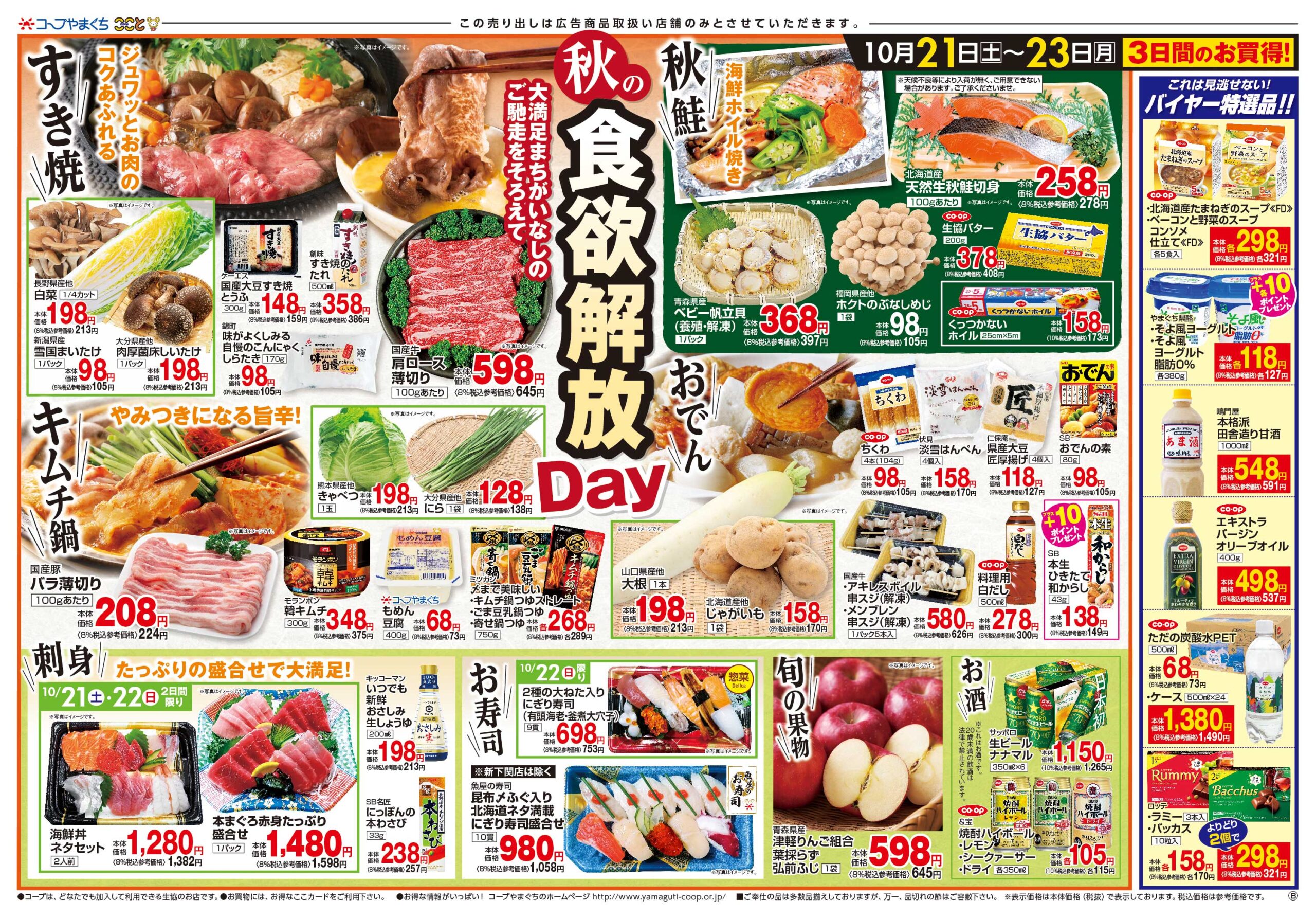 1021B_kouryo | コープやまぐち