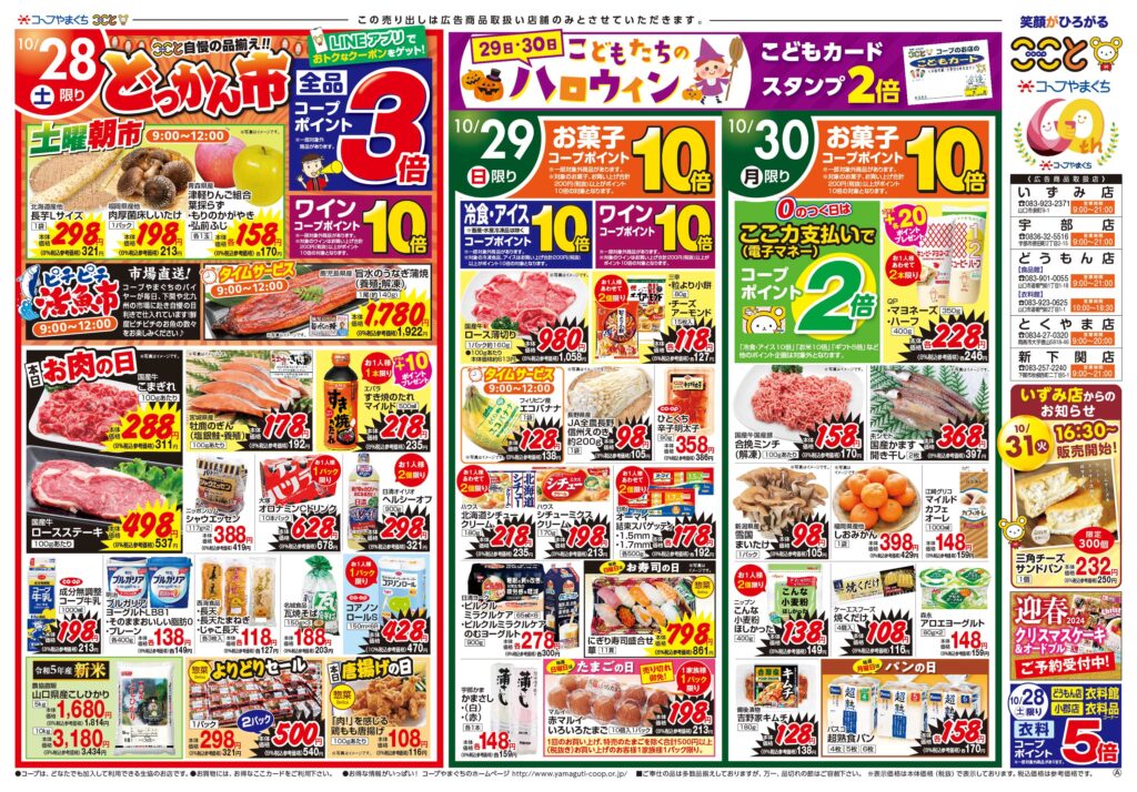 1028A_kouryo | コープやまぐち