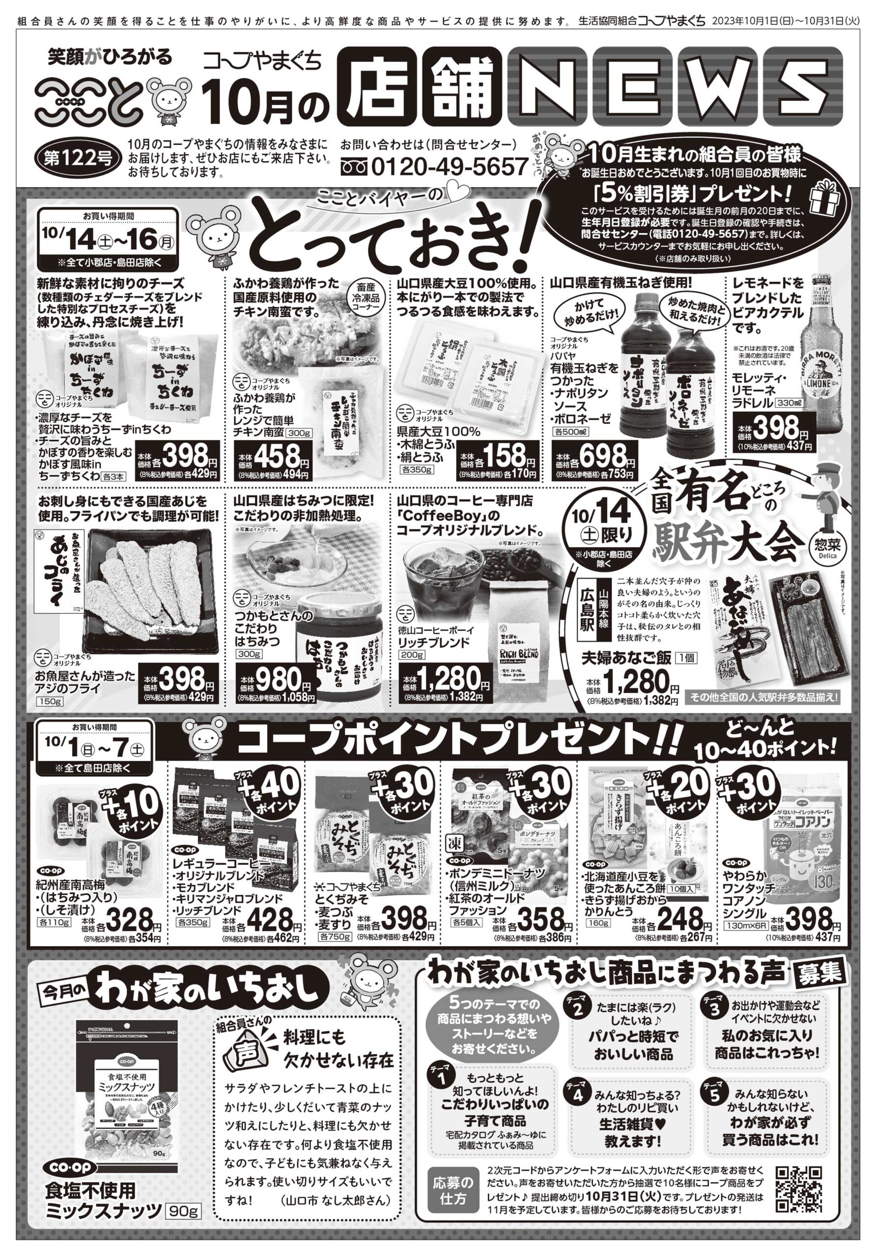 10newsA_kouryo | コープやまぐち