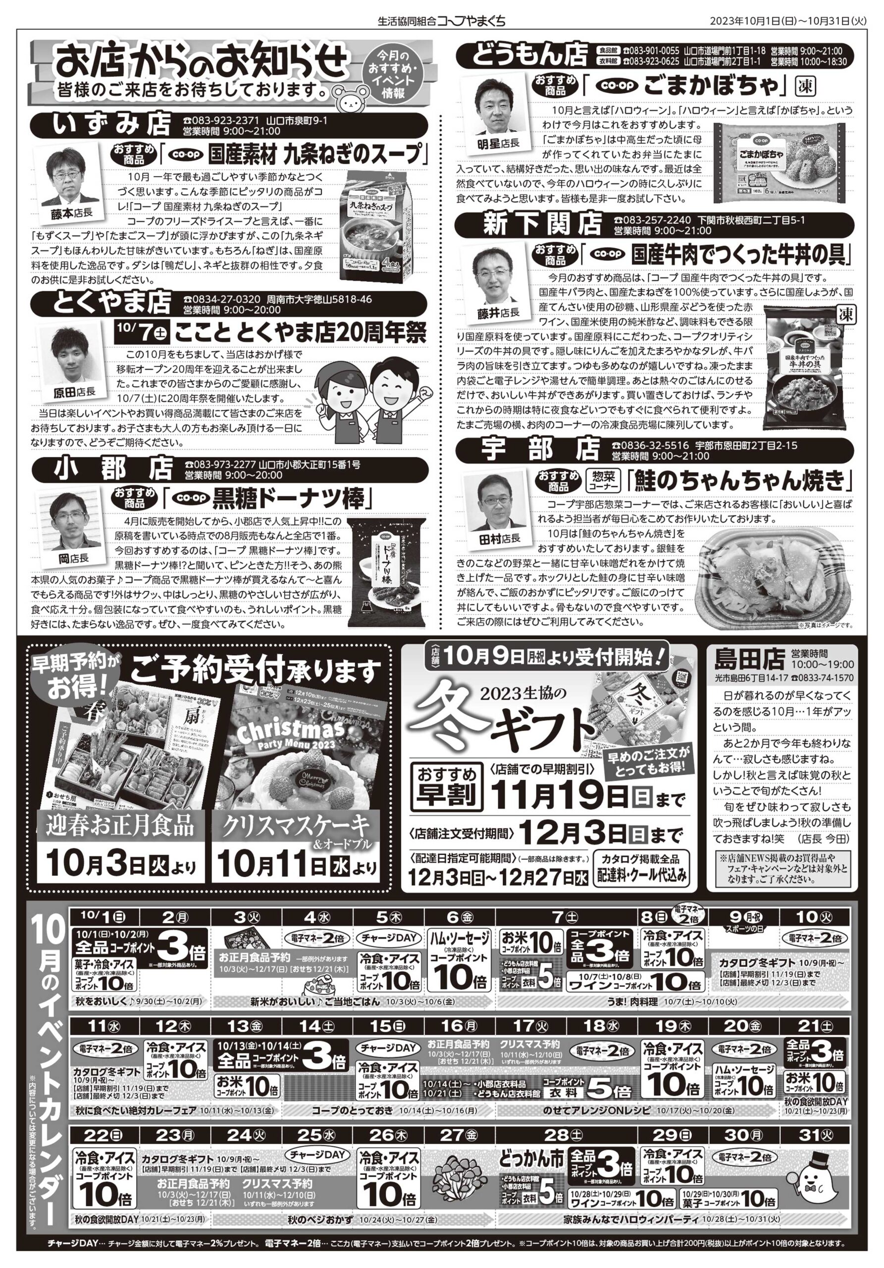 10newsB_kouryo | コープやまぐち