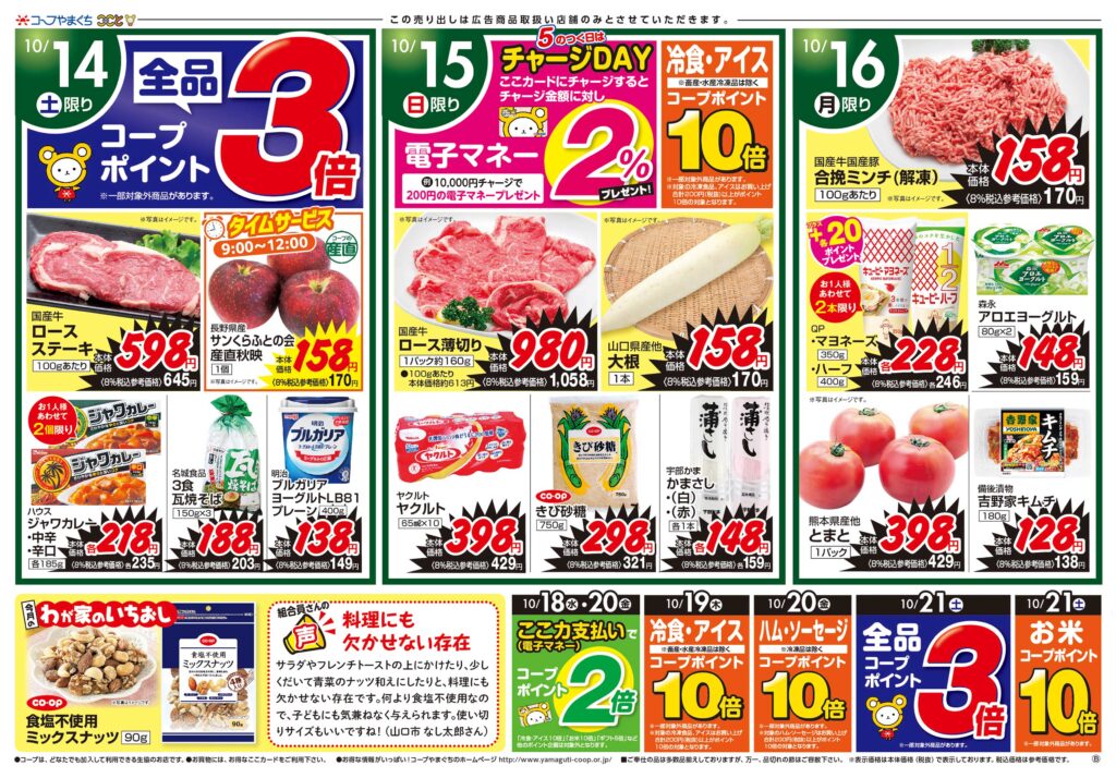 iryo1014B_kouryo | コープやまぐち