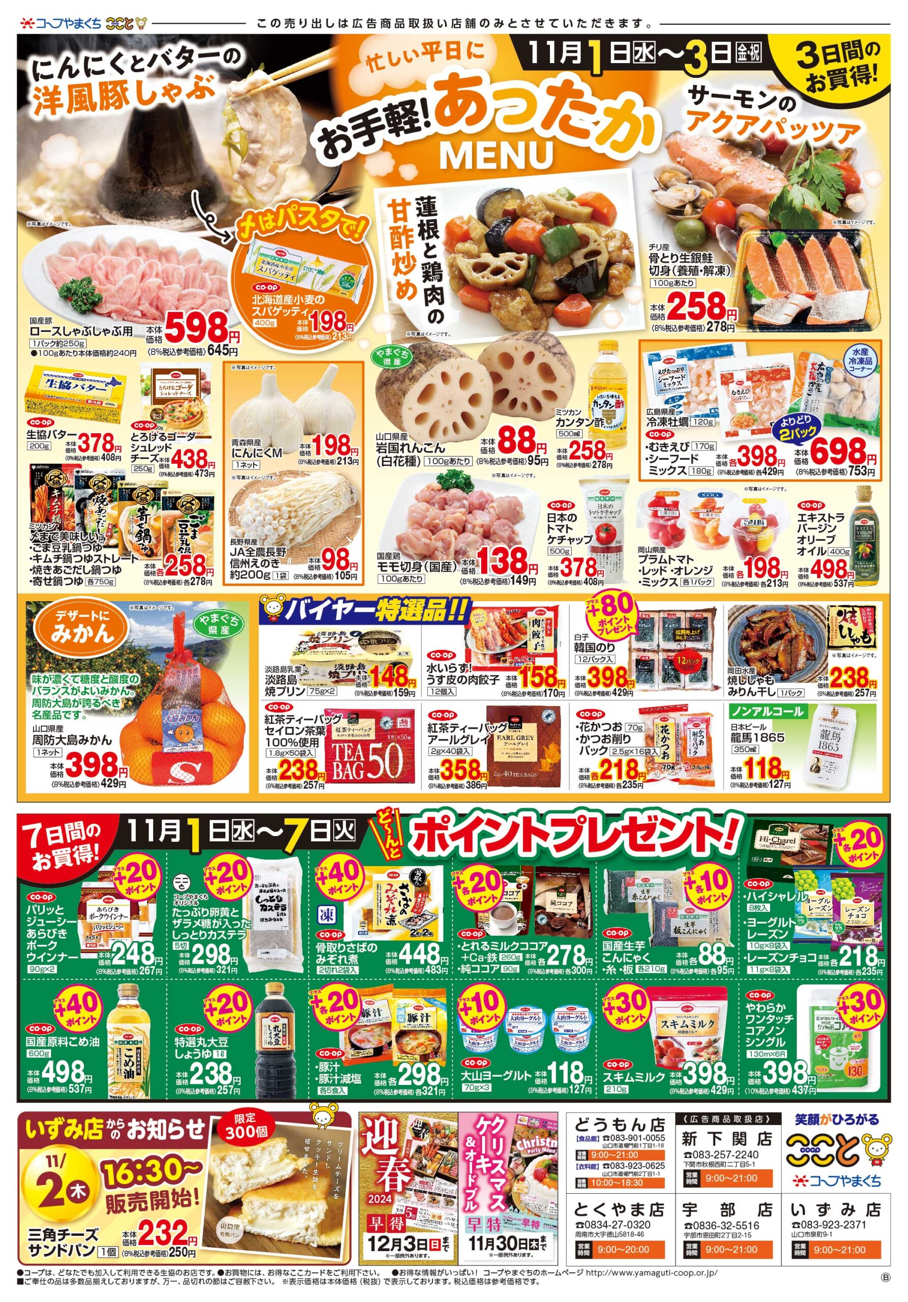 1101B_kouryo | コープやまぐち