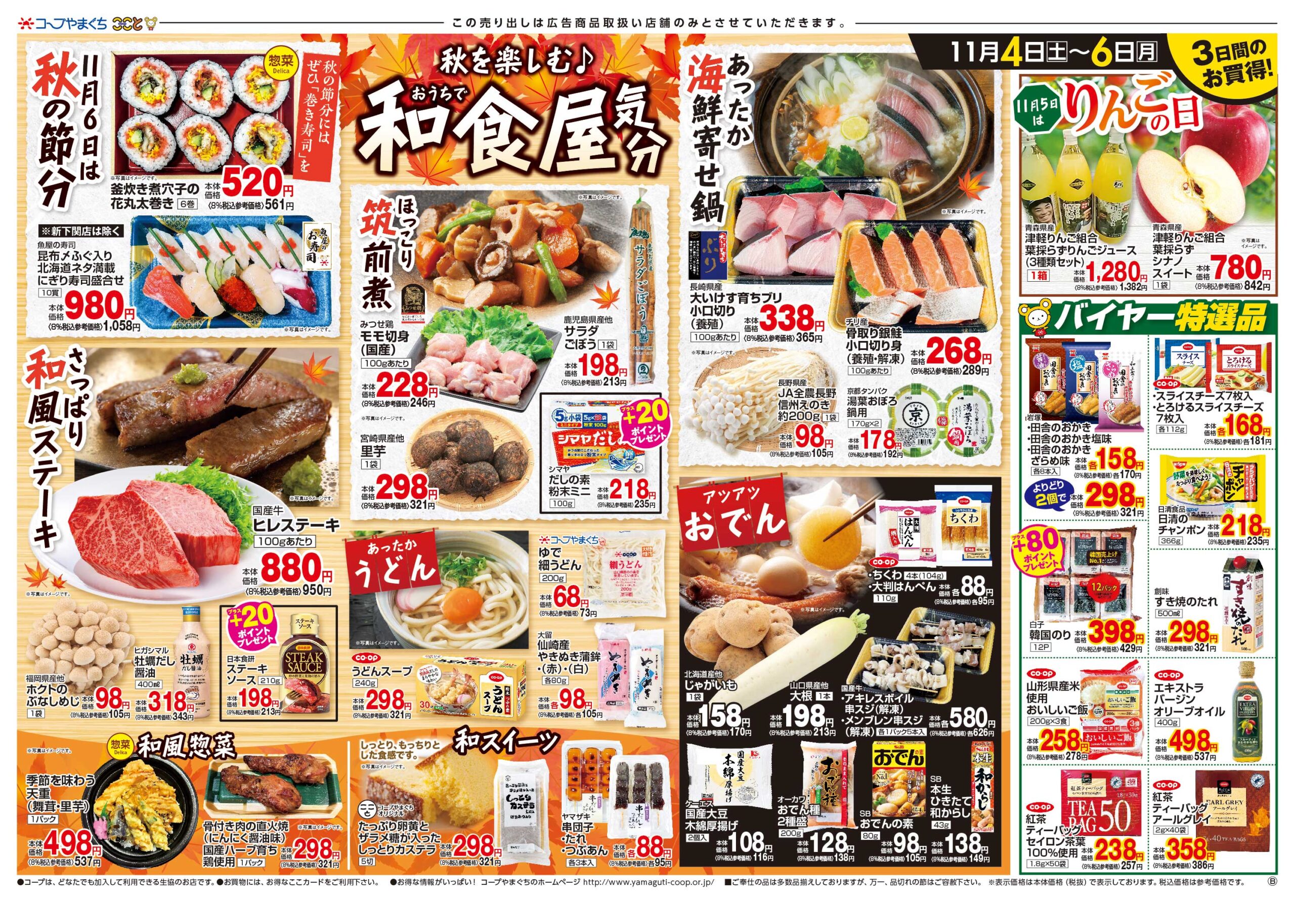 1104B_kouryo | コープやまぐち