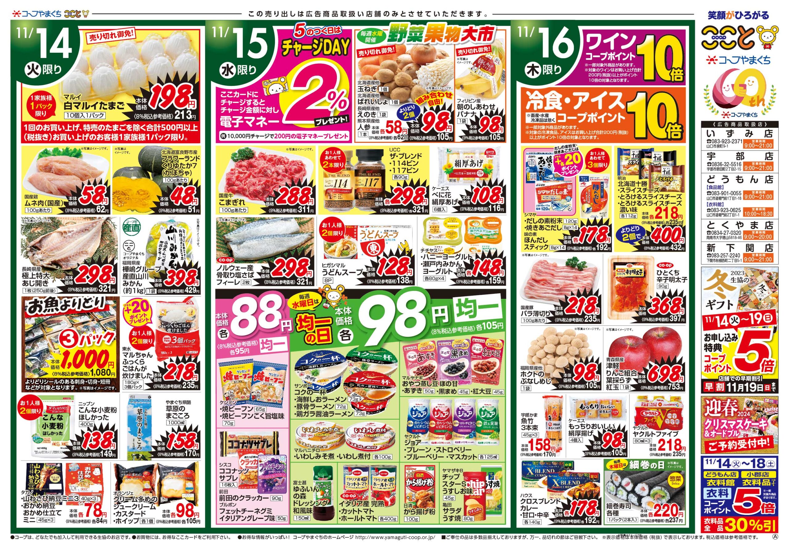 1114A_kouryo | コープやまぐち