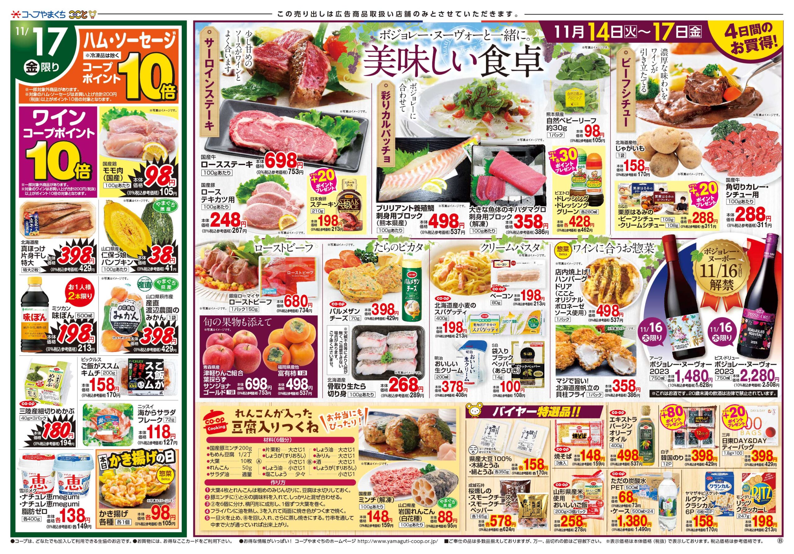 1114B_kouryo | コープやまぐち