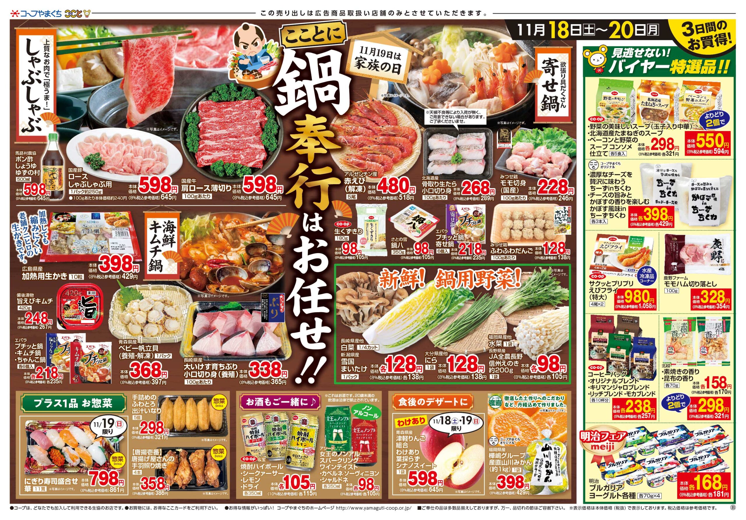 1118B_kouryo | コープやまぐち