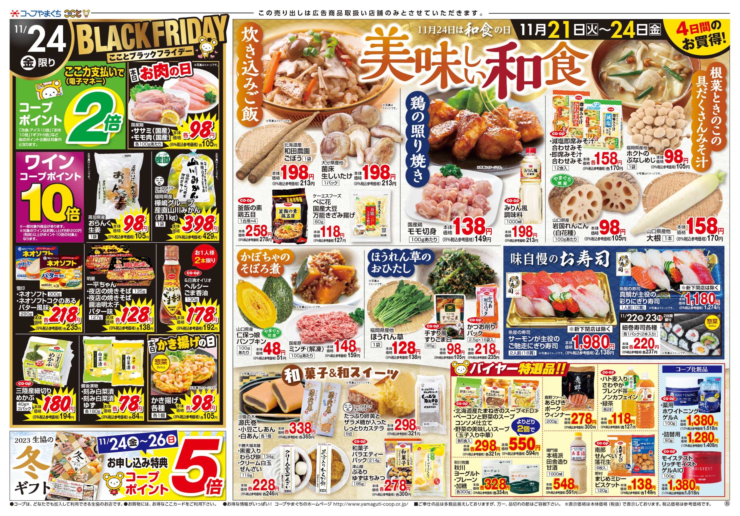 1121B_kouryo | コープやまぐち