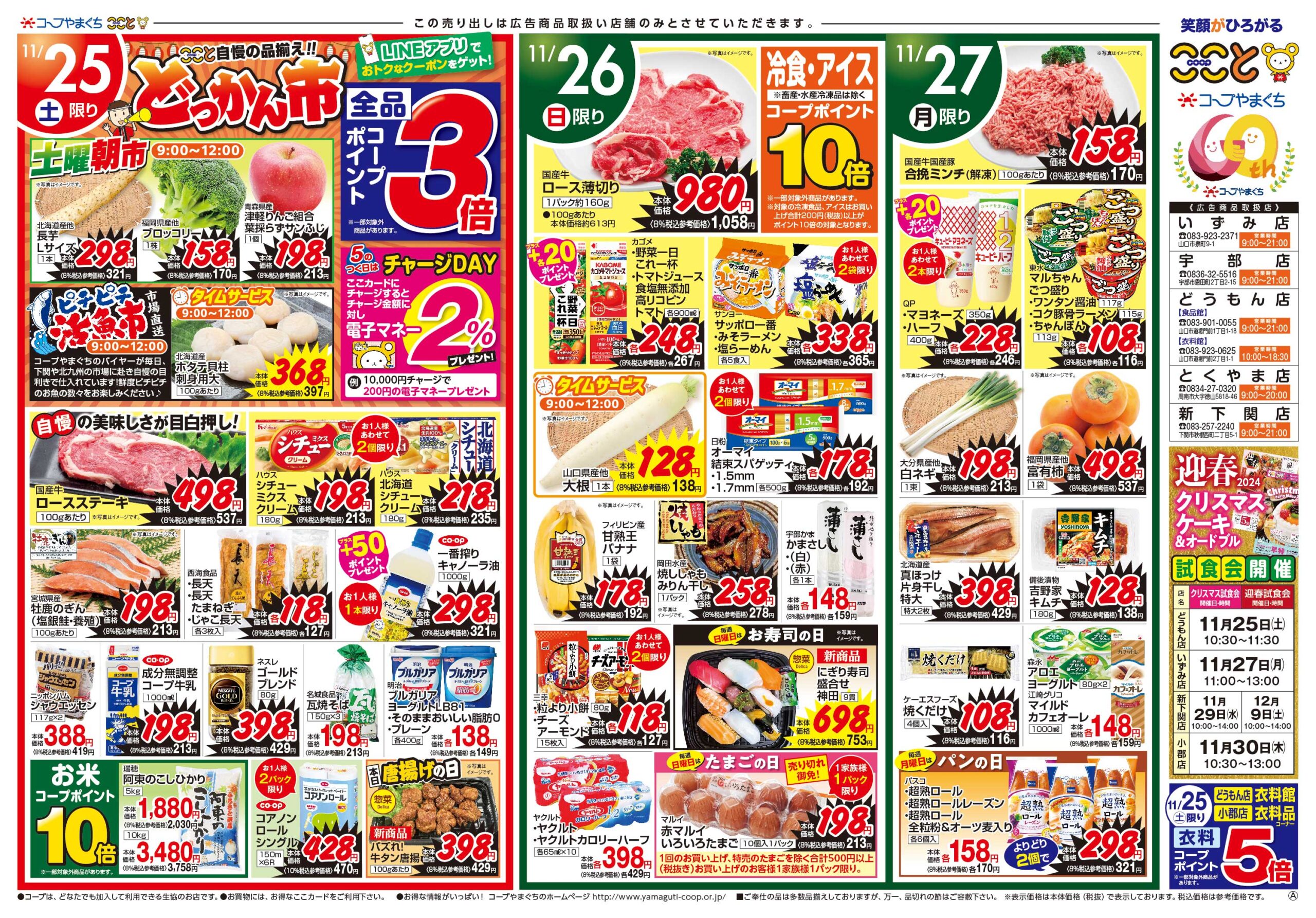 1125A_kouryo | コープやまぐち