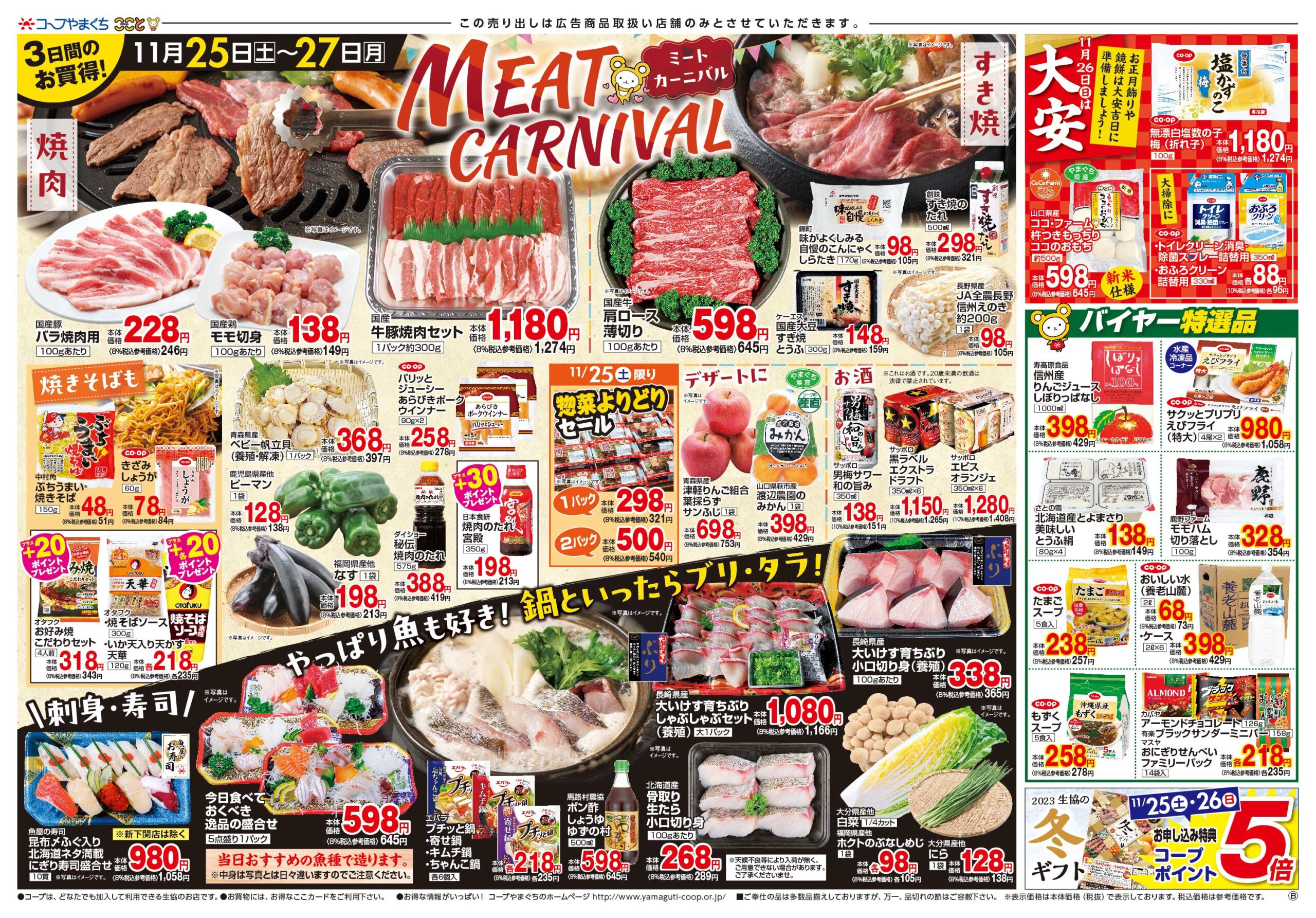 1125B_kouryo | コープやまぐち