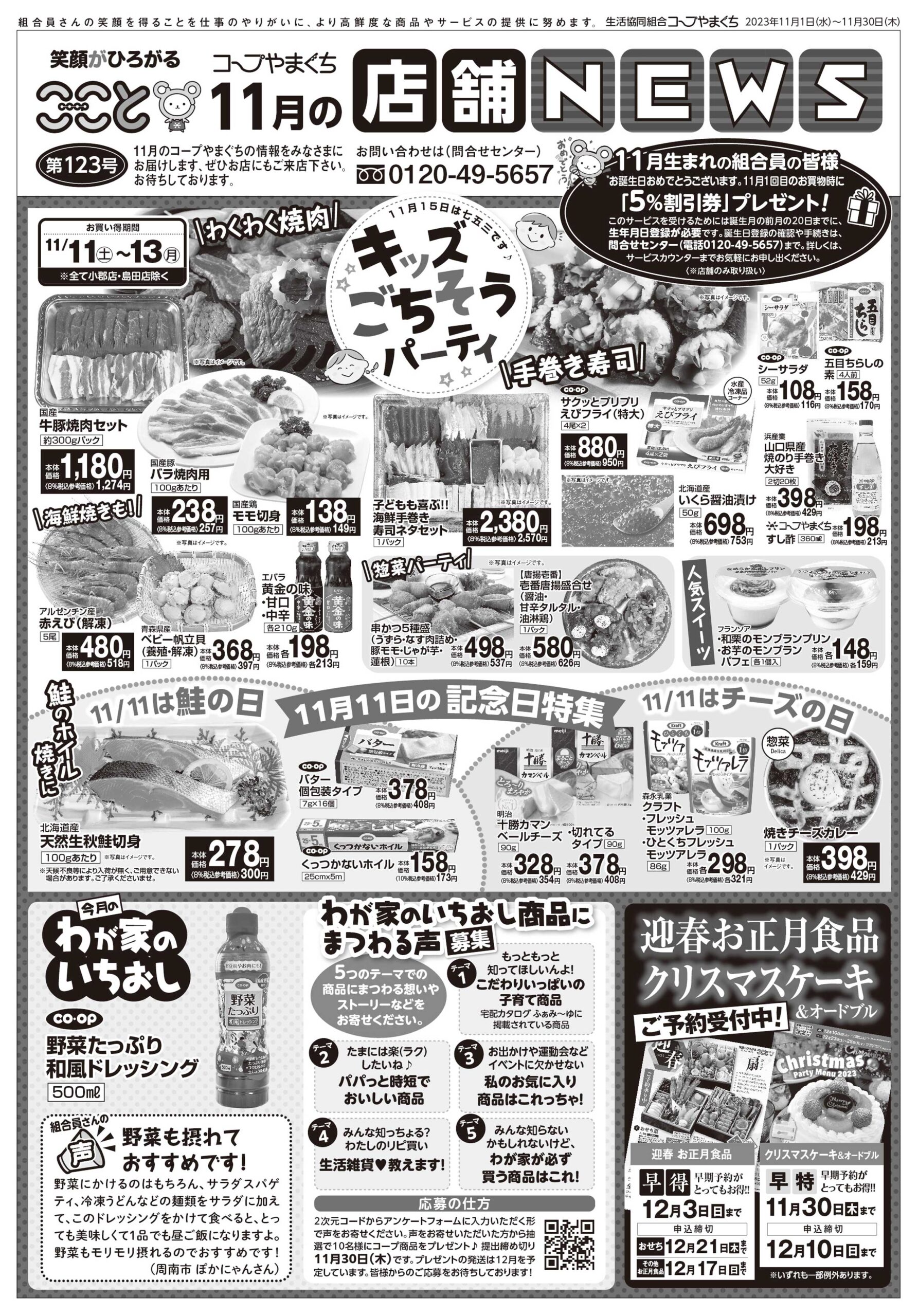 11newsA_kouryo | コープやまぐち