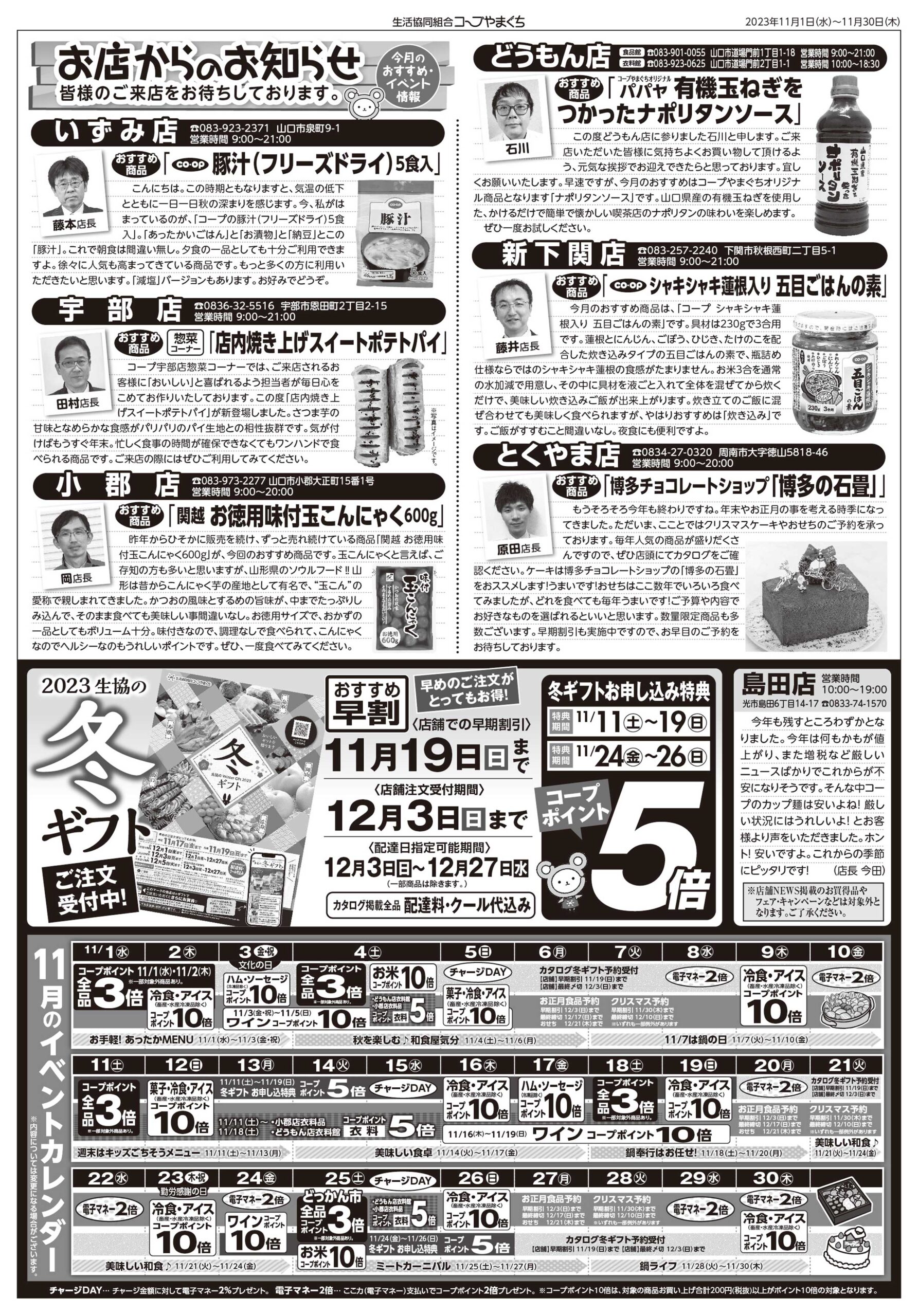 11newsB_kouryo | コープやまぐち