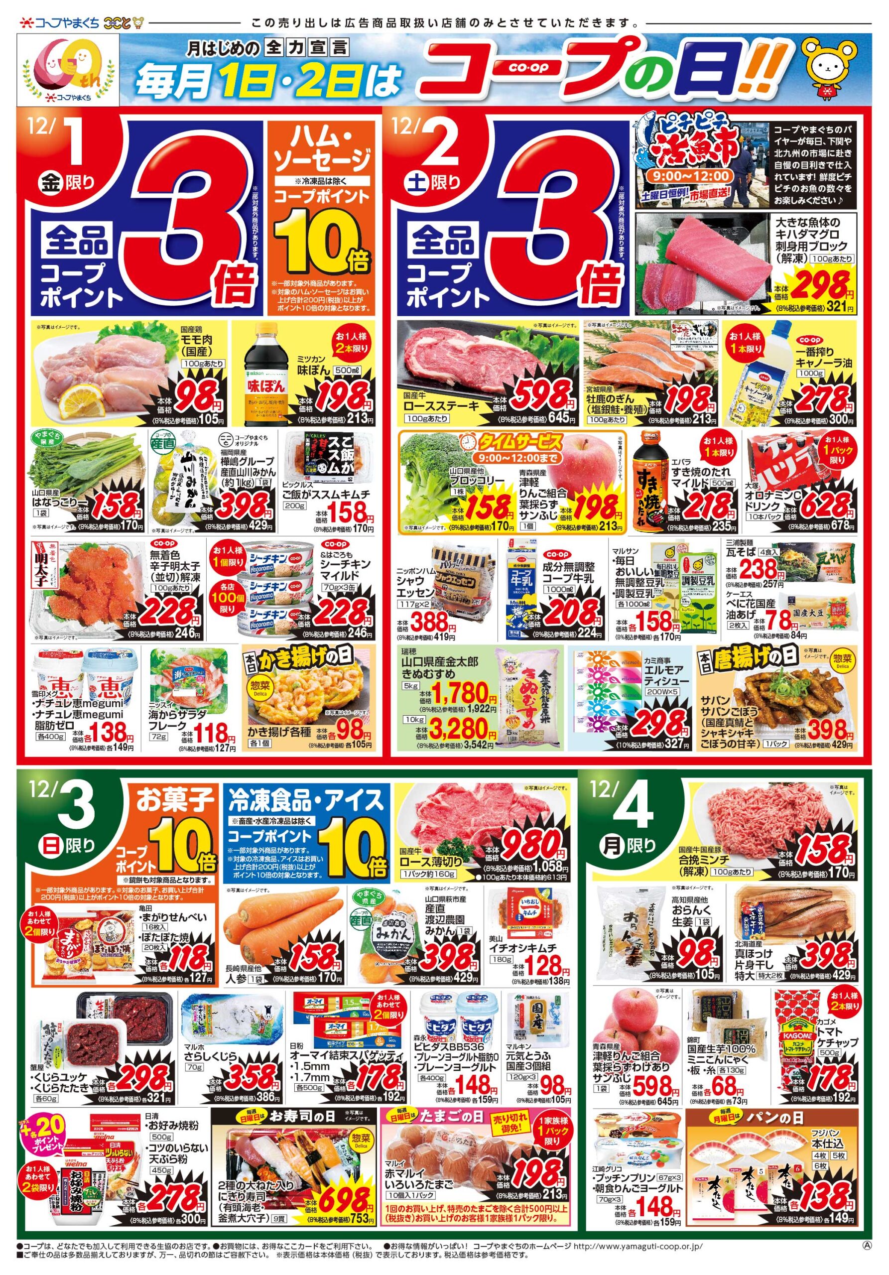 1201A_kouryo | コープやまぐち