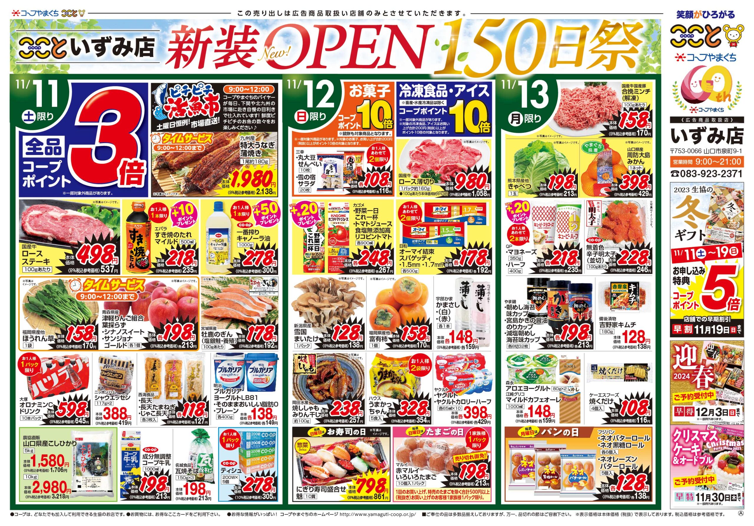 izumi_1111A_kouryo | コープやまぐち