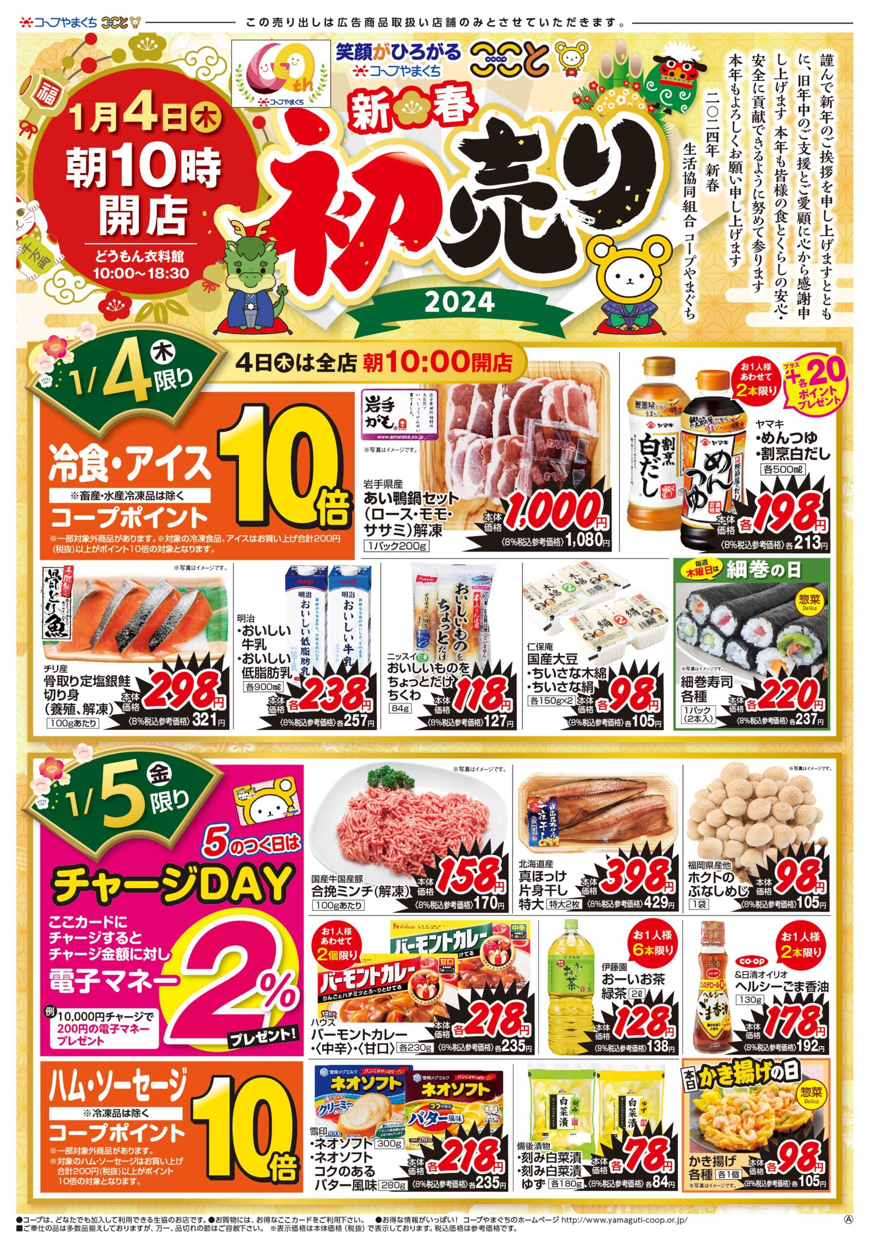 0104A_kouryo | コープやまぐち