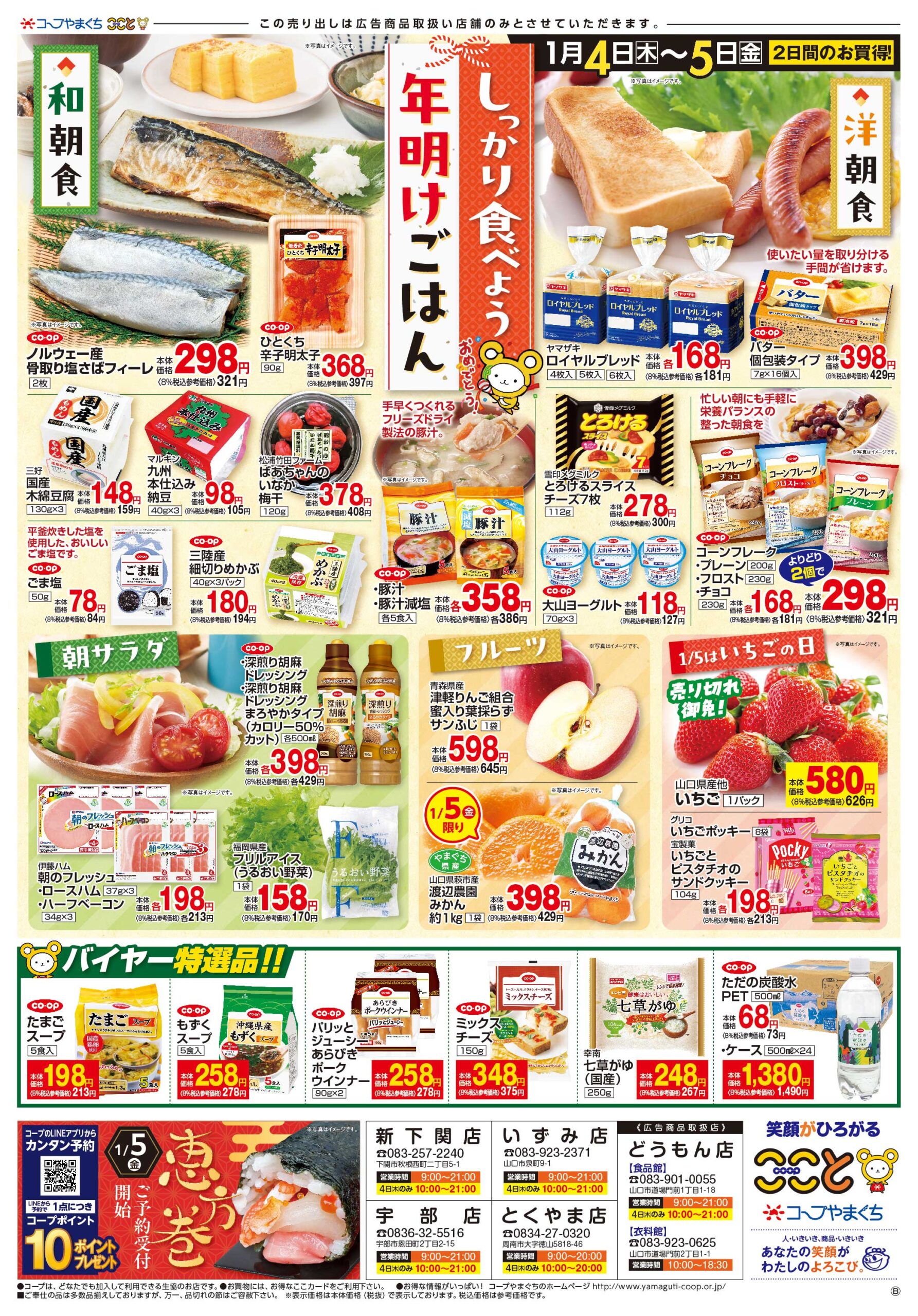 0104B_kouryo | コープやまぐち