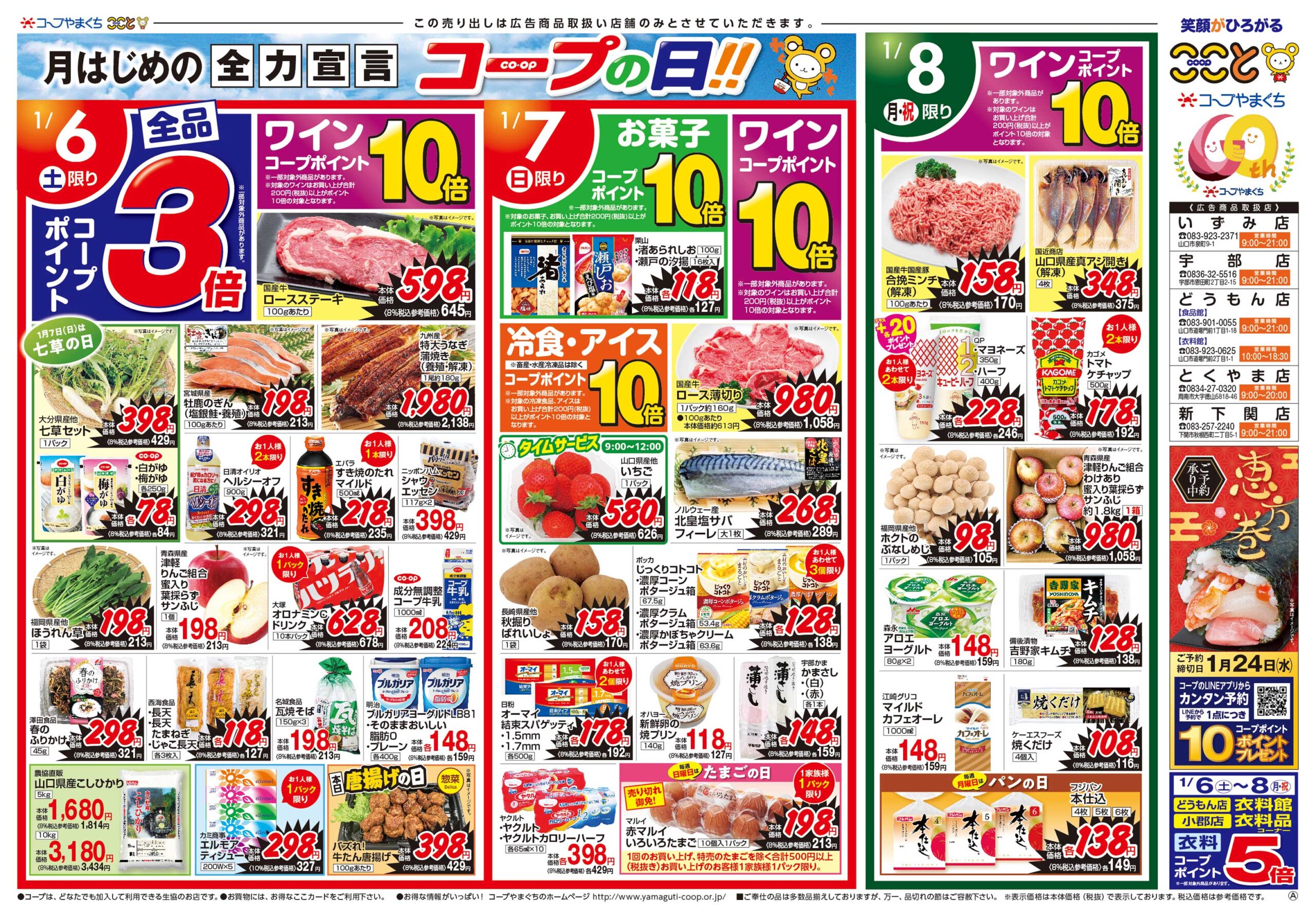 0106A_kouryo | コープやまぐち