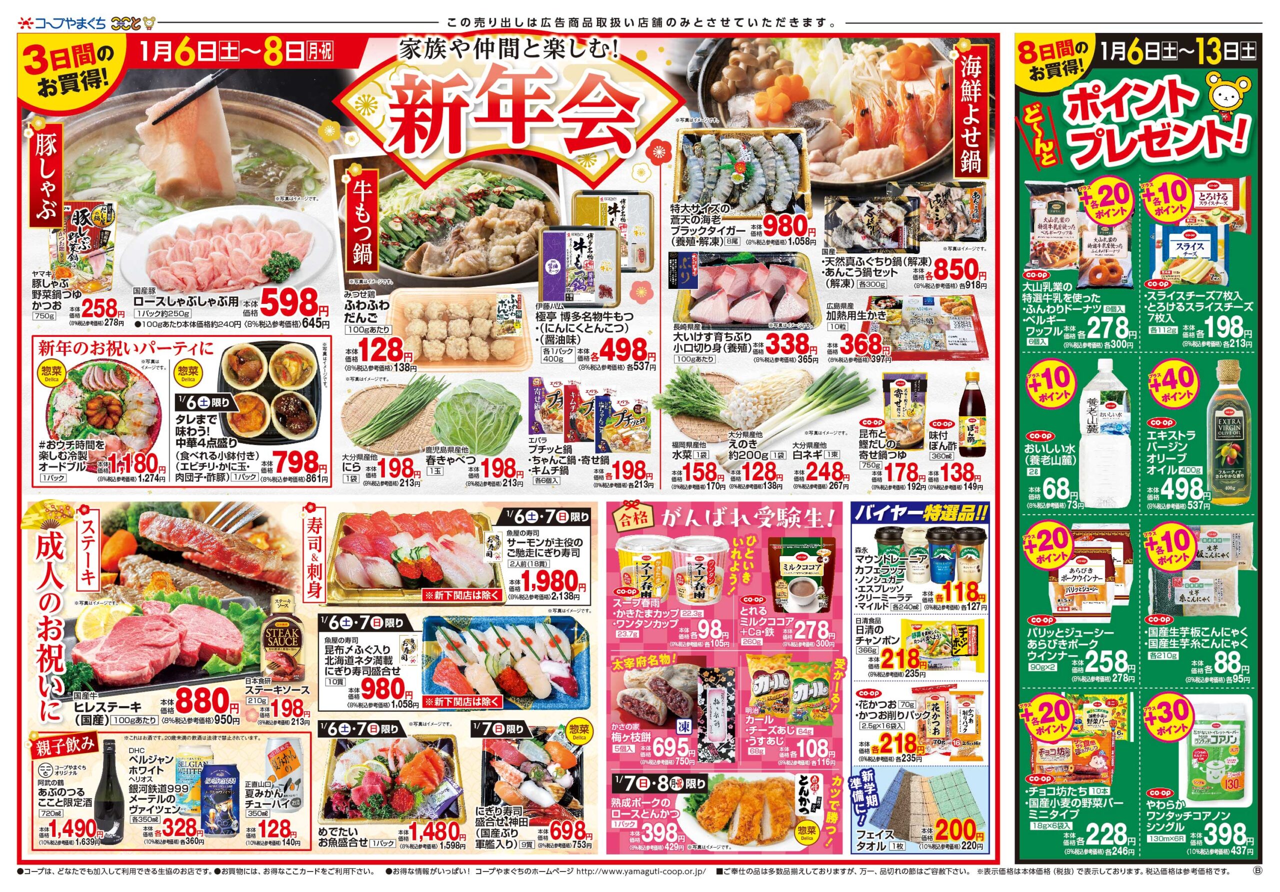 0106B_kouryo | コープやまぐち