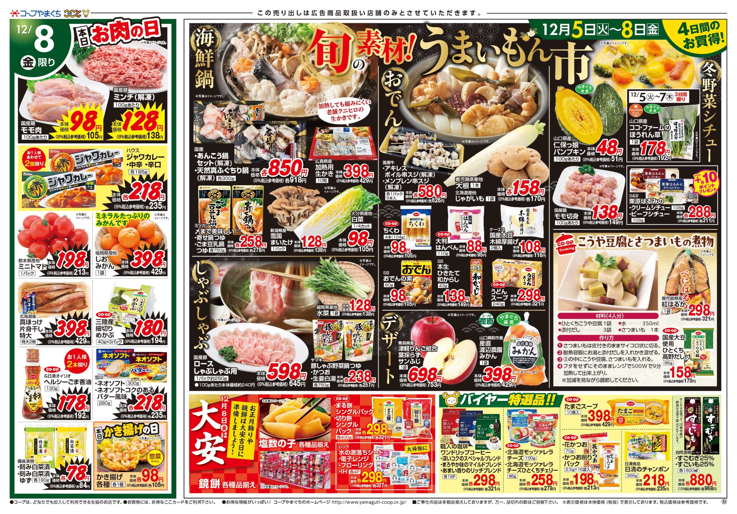 1205B_kouryo | コープやまぐち