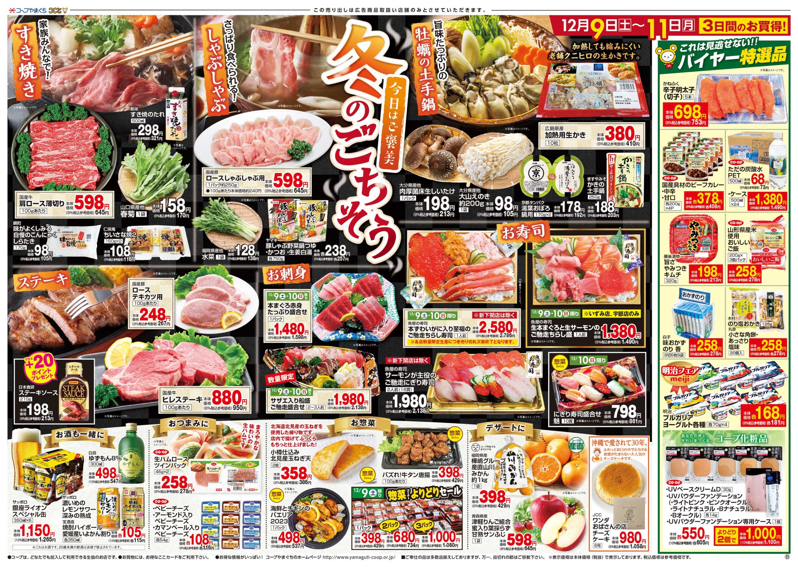 1209B_kouryo | コープやまぐち