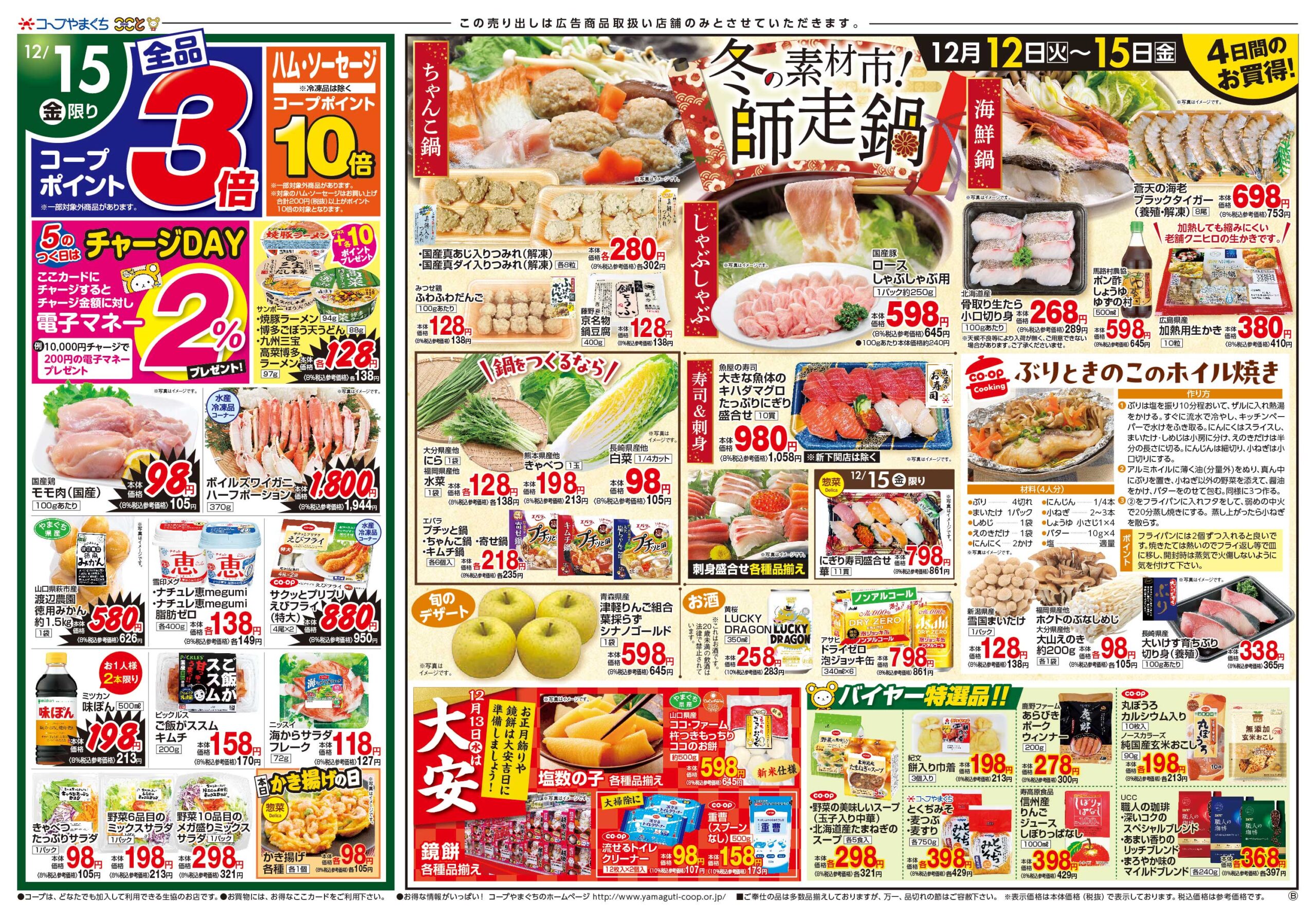 1212B_kouryo | コープやまぐち