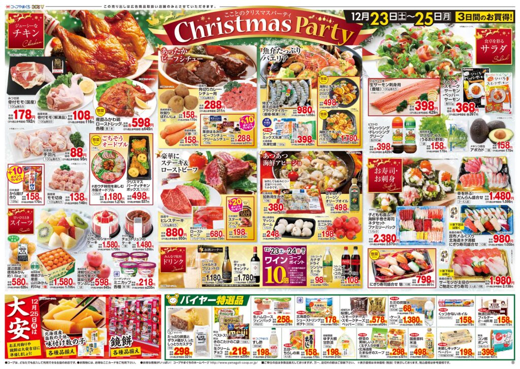 1223B_kouryo | コープやまぐち