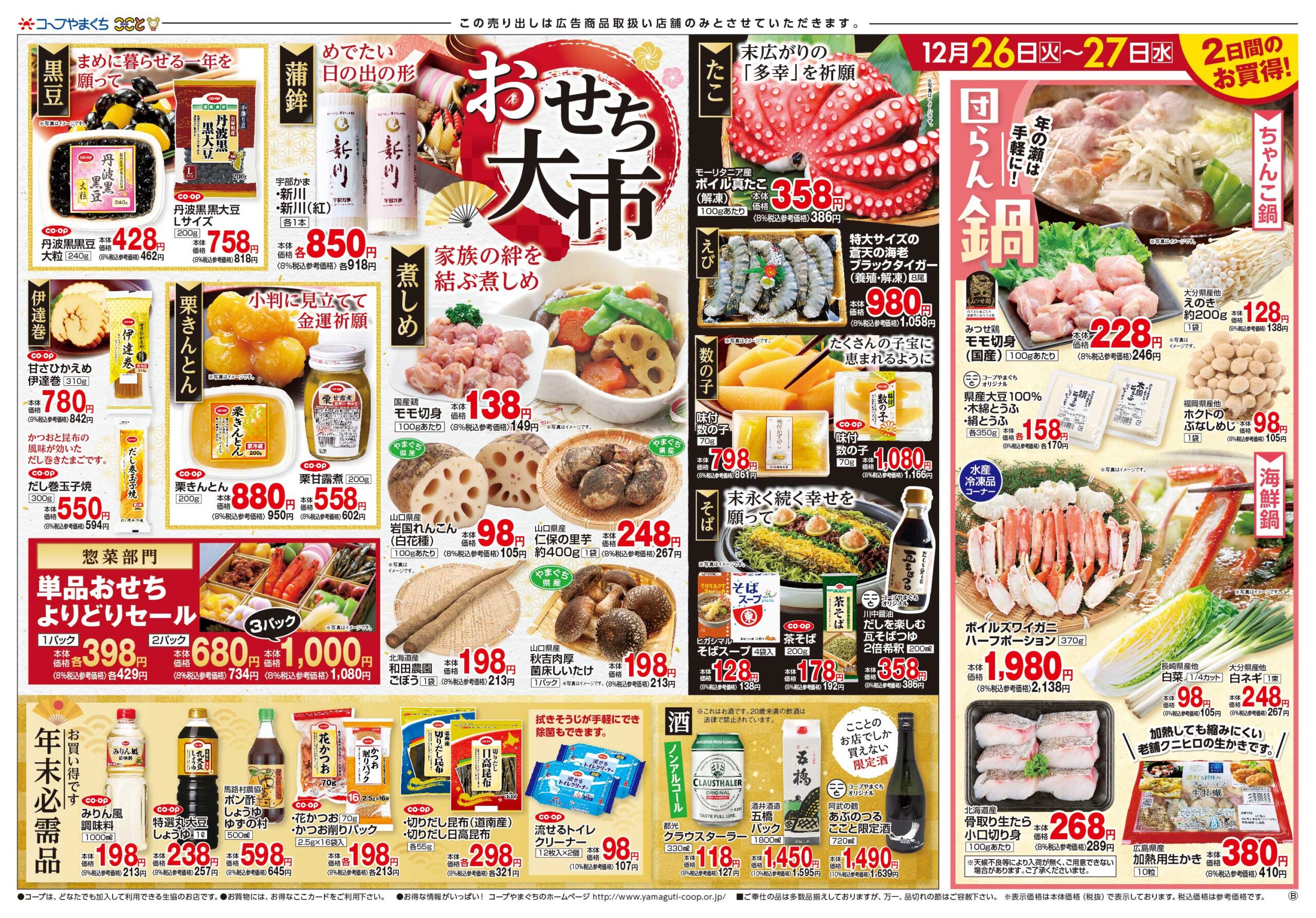 1226B_kouryo | コープやまぐち