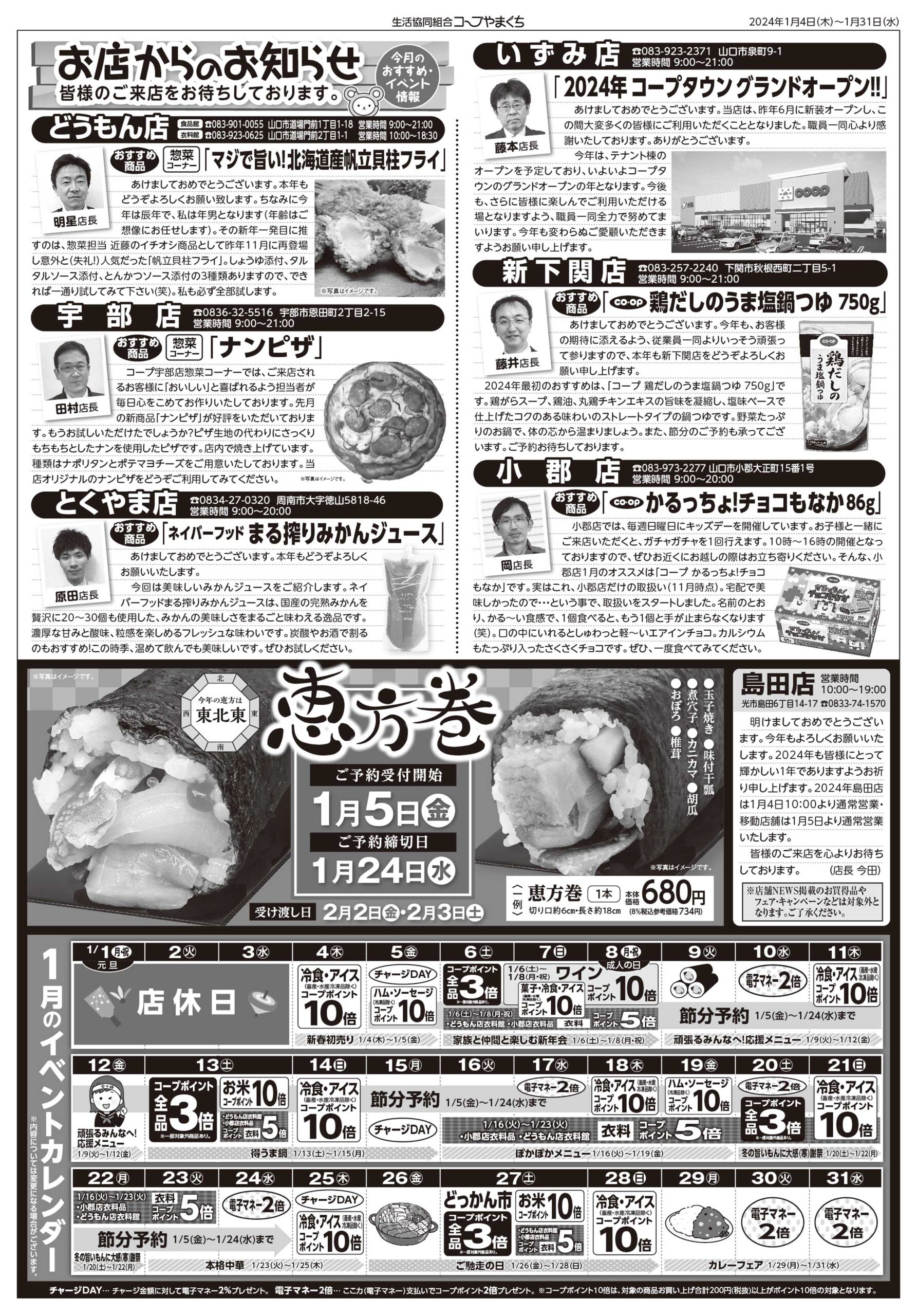 1newsB_kouryo | コープやまぐち