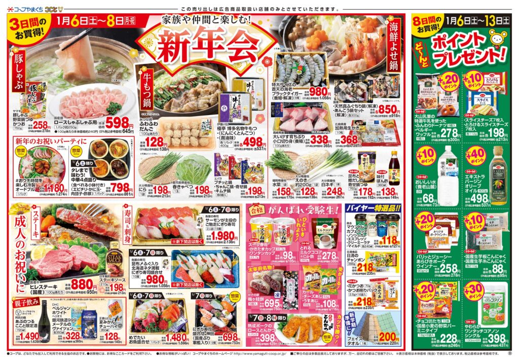 0106B_kouryo | コープやまぐち