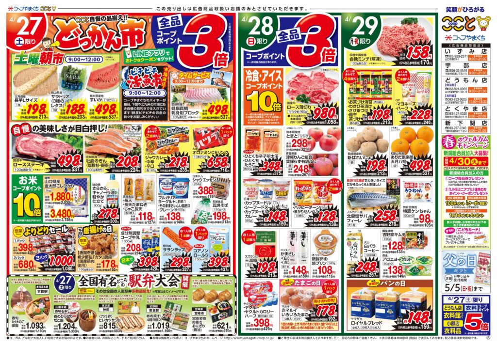 0427A_kouryo | コープやまぐち