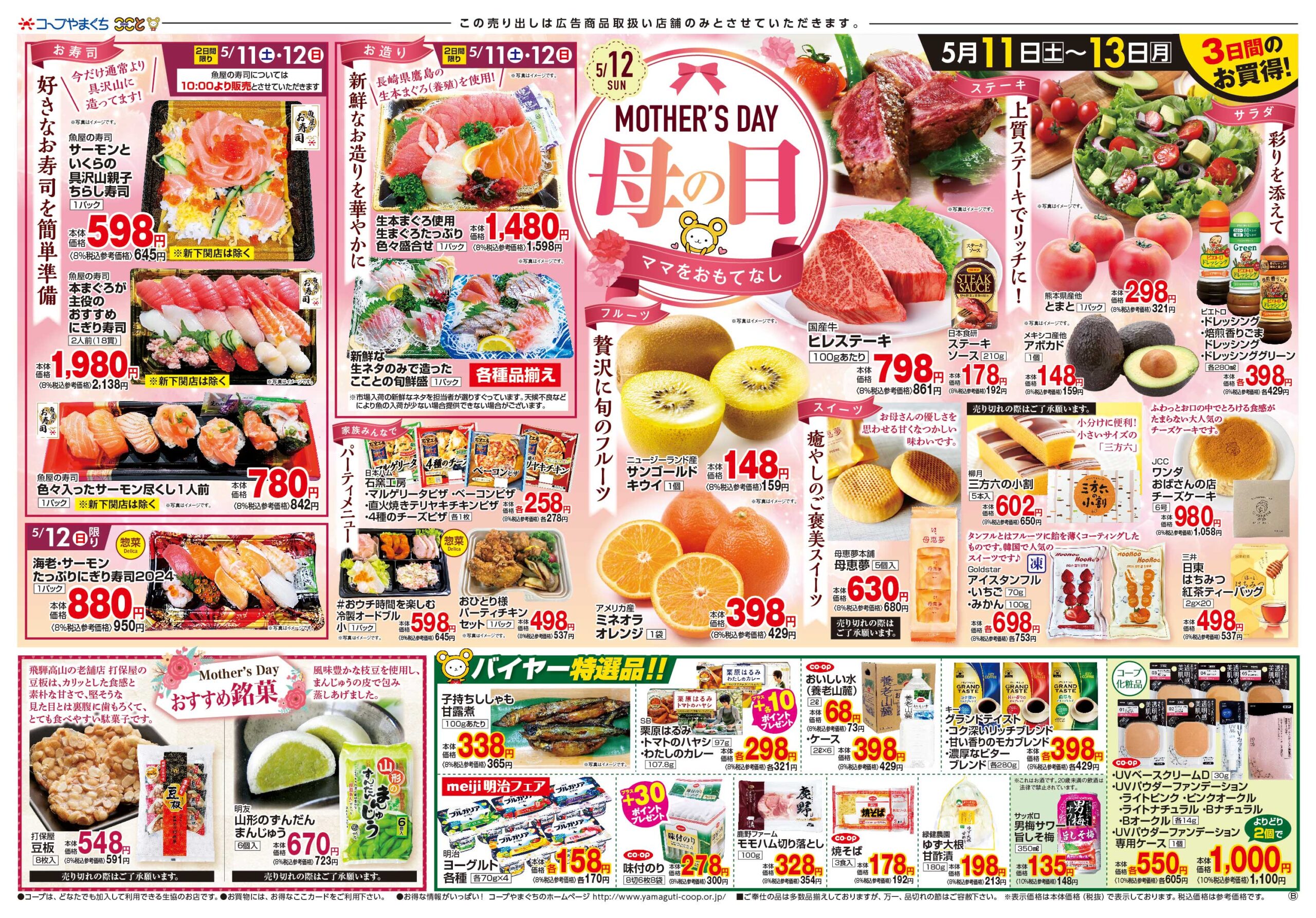 0511B_kouryo | コープやまぐち