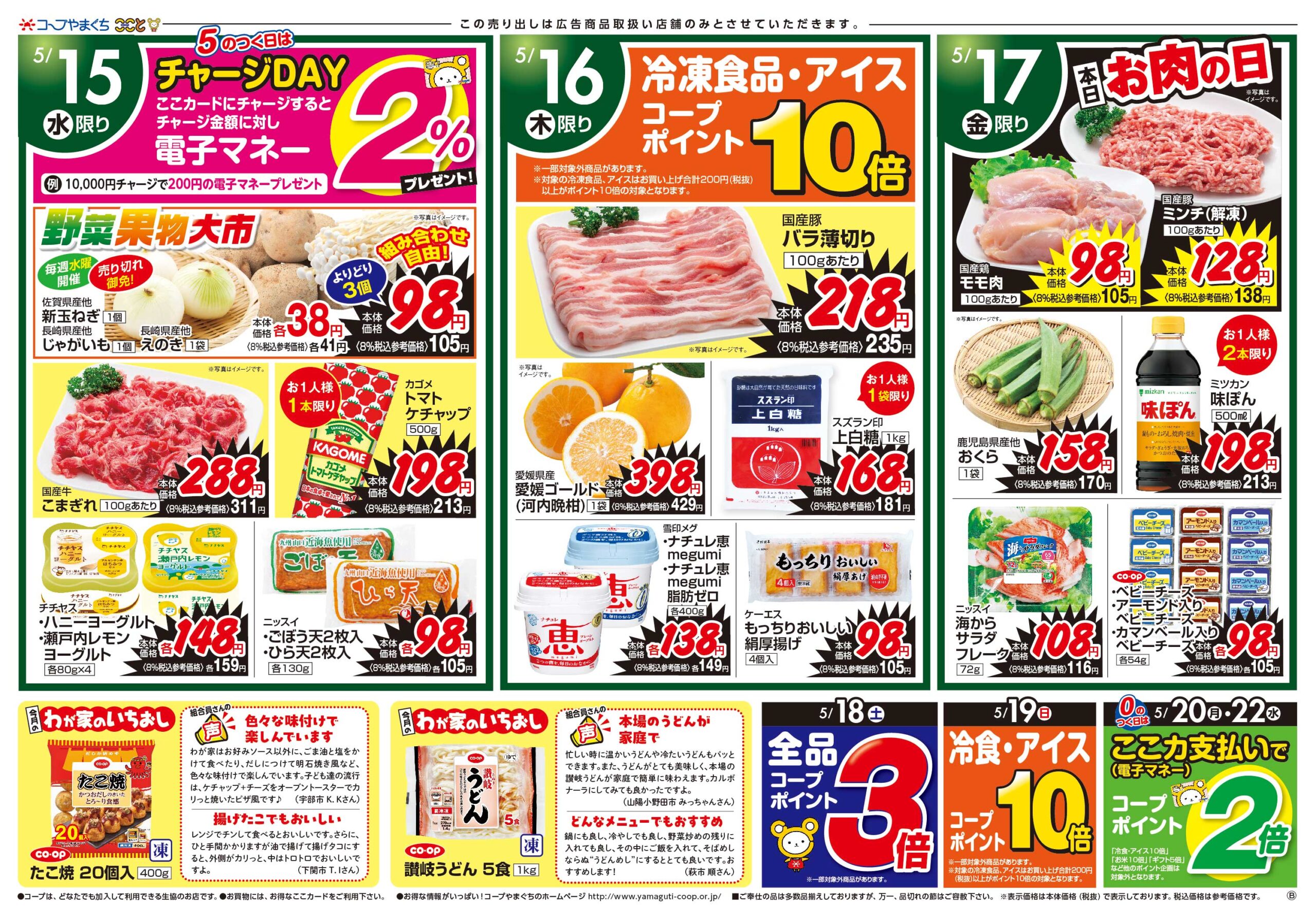 0515B_kouryo | コープやまぐち