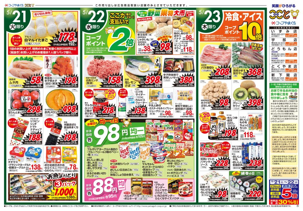 0521A_kouryo | コープやまぐち